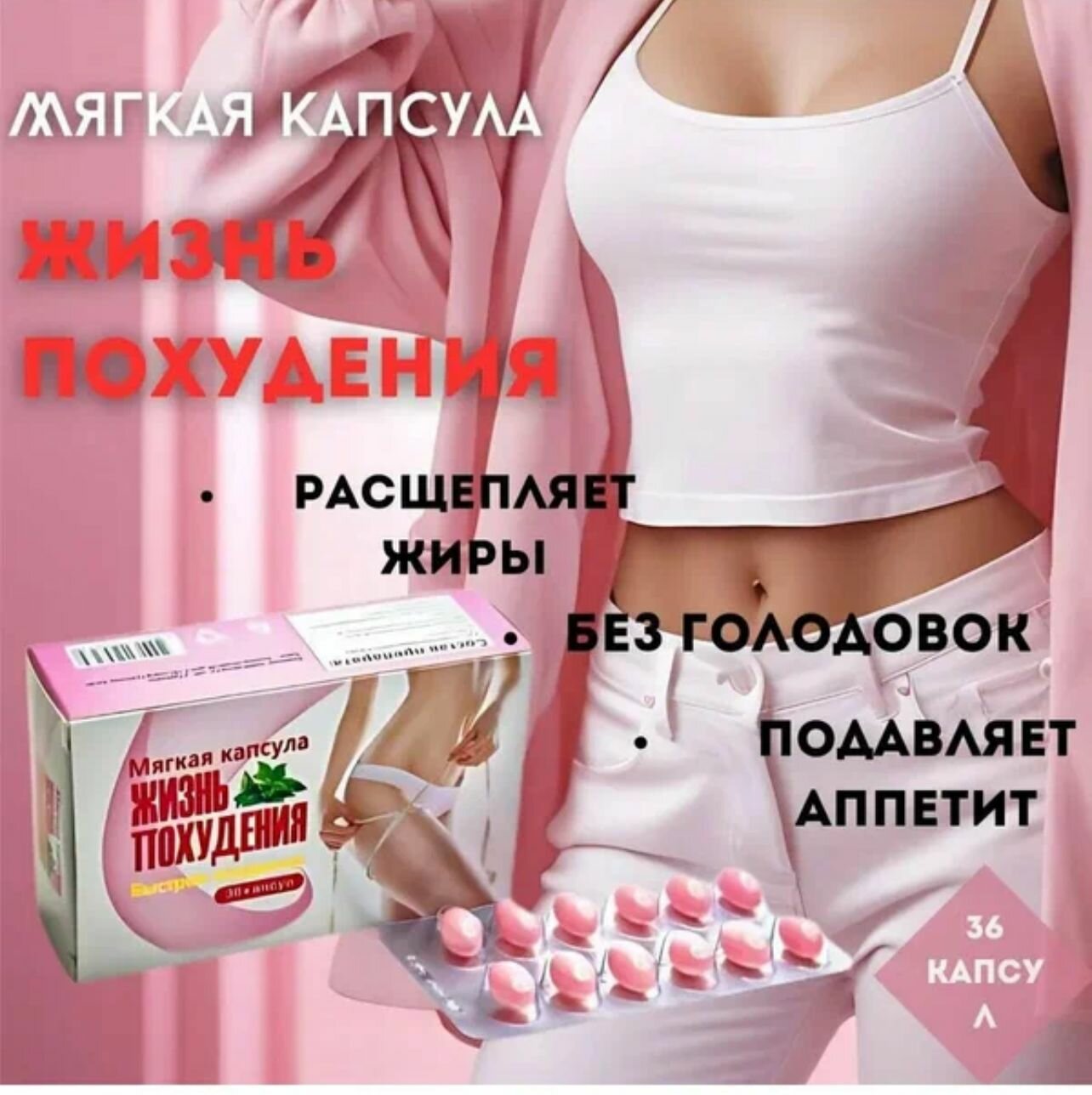 Жиросжигатель для похудения