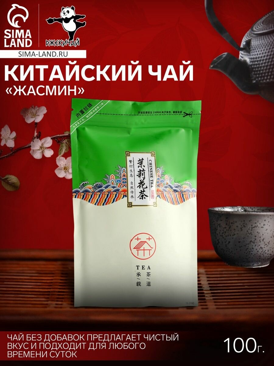 Чай цветочный китайский Жасмин , 100 г, 2024 г, Гуанси