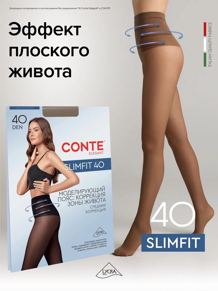 Колготки SLIMFIT 40, р.5, shade