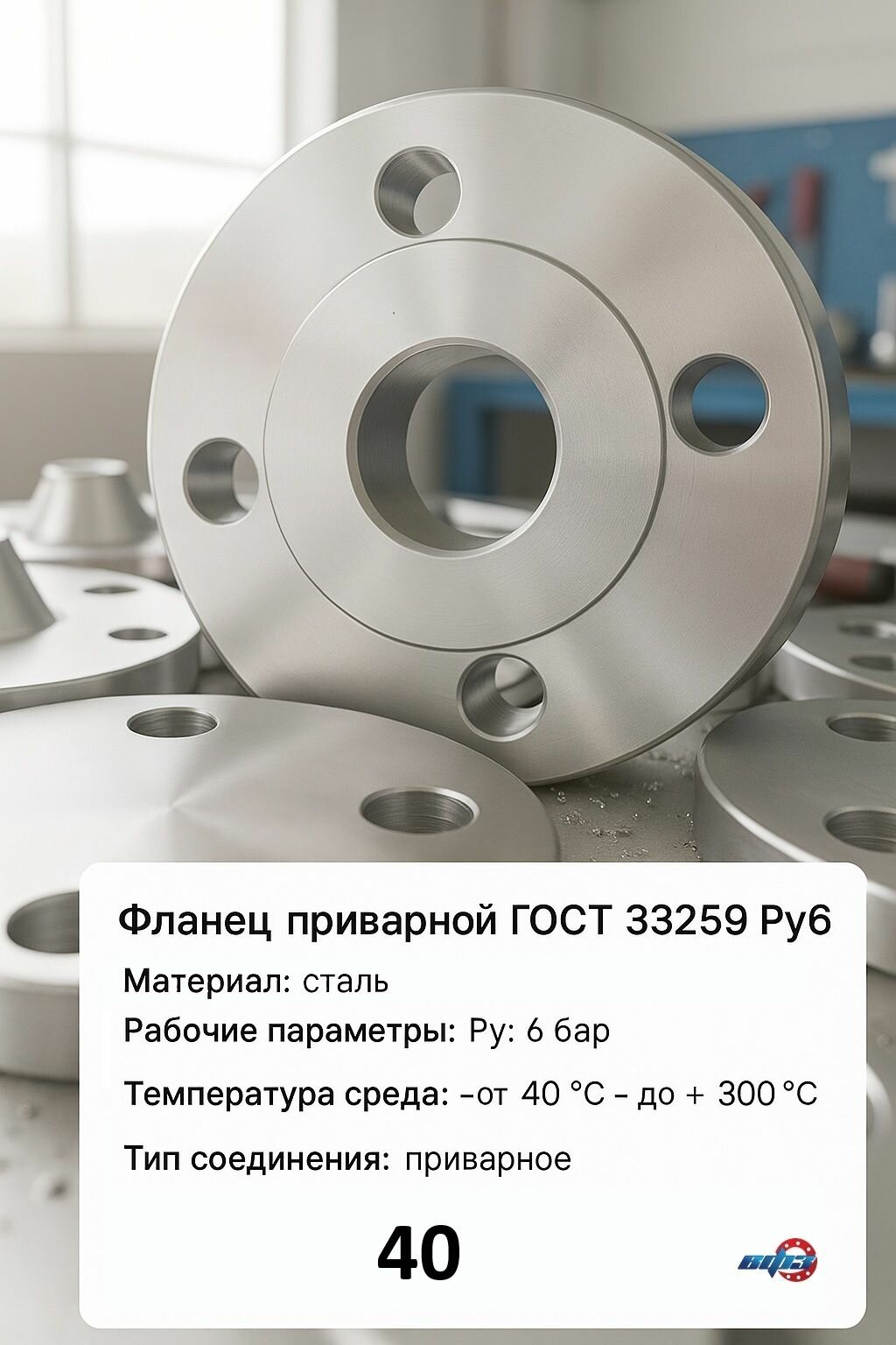 Фланец плоский под приварку Ду40 Ру6 ВФЗ