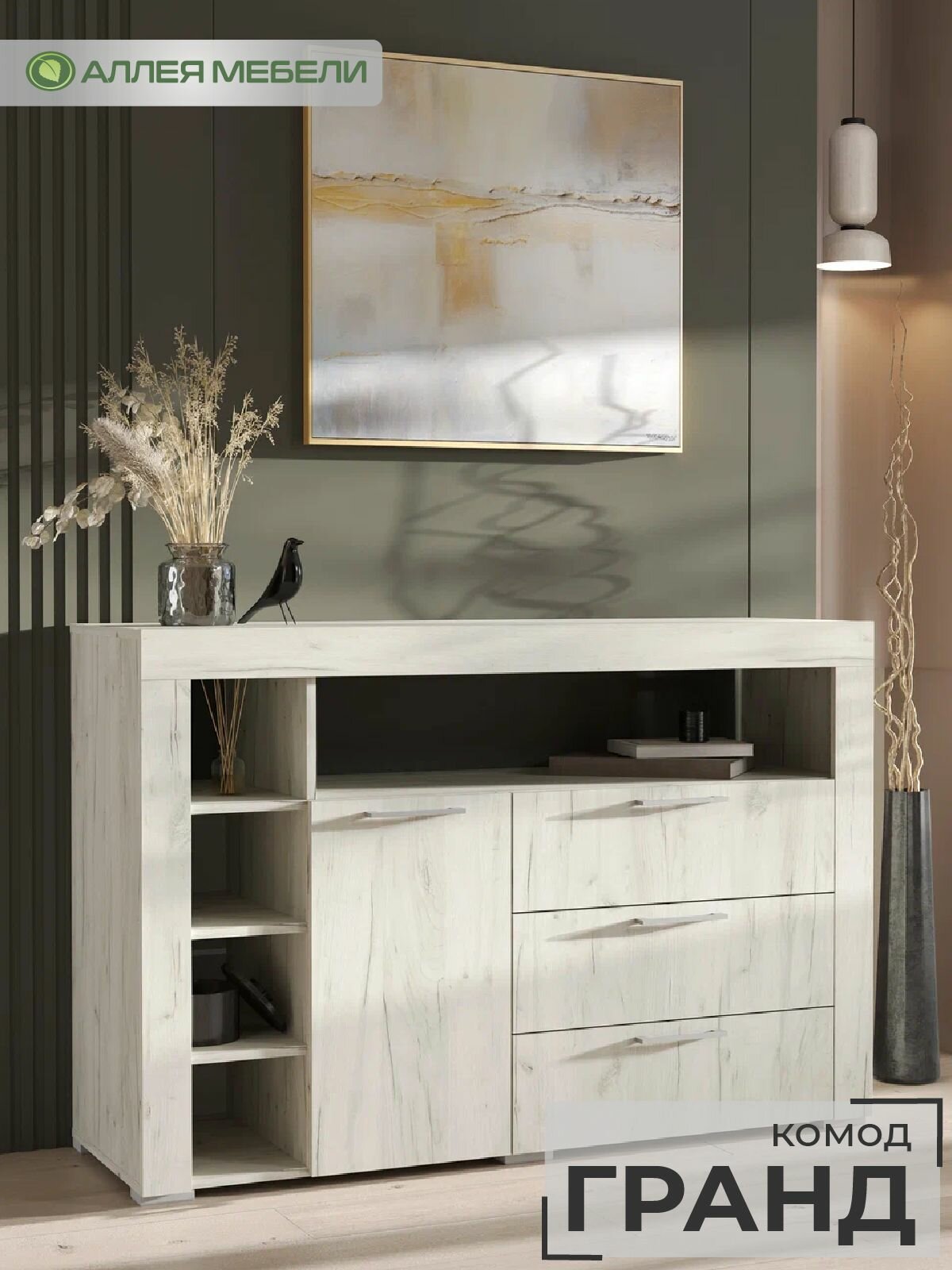 Комод с 3-я ящиками для одежды, полками для хранения вещей и дверцей, гранд К-1, 136х91.7х44.9 см, Дуб крафт белый