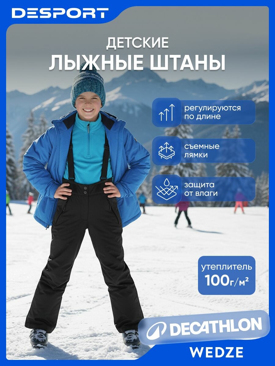 Брюки горнолыжные WEDZE 1