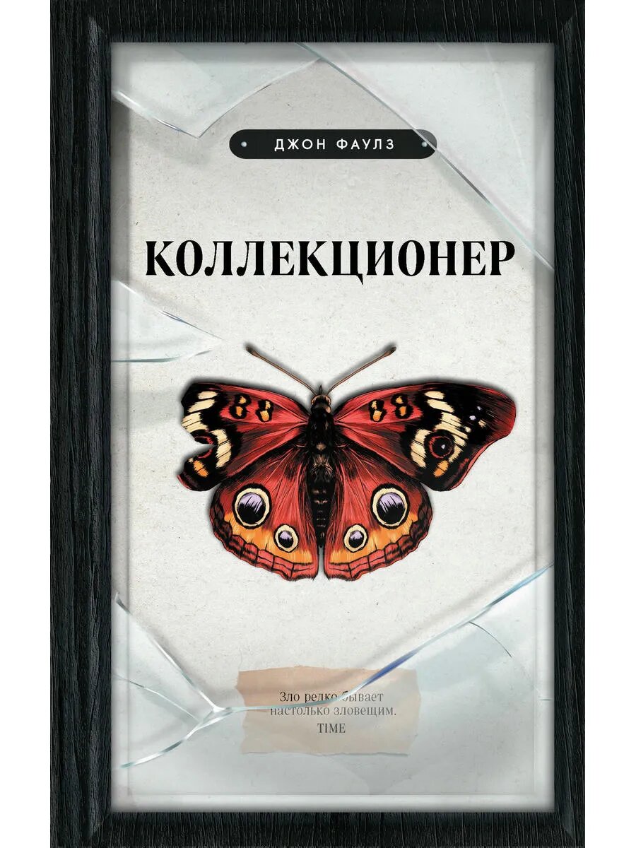 Коллекционер