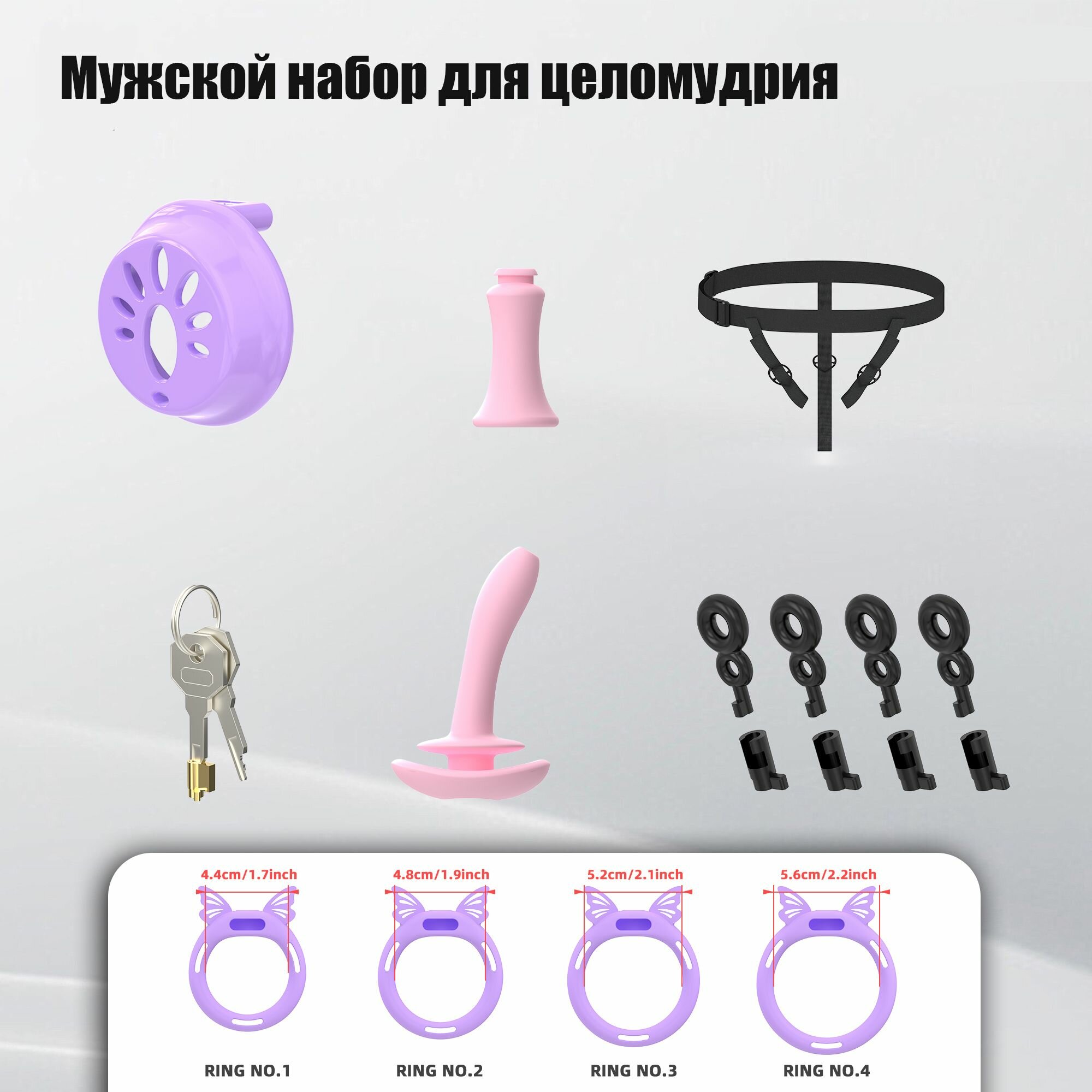 Мужской комплект пояса верности с поясом, катетером, обратной пробкой и аксессуарами 18+, фиолетовый