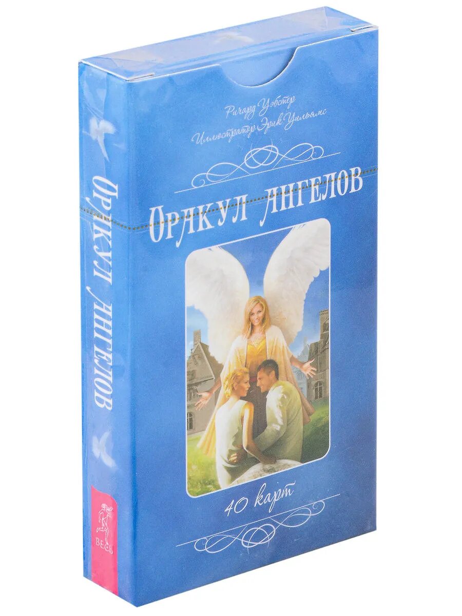 Оракул ангелов. 40 карт