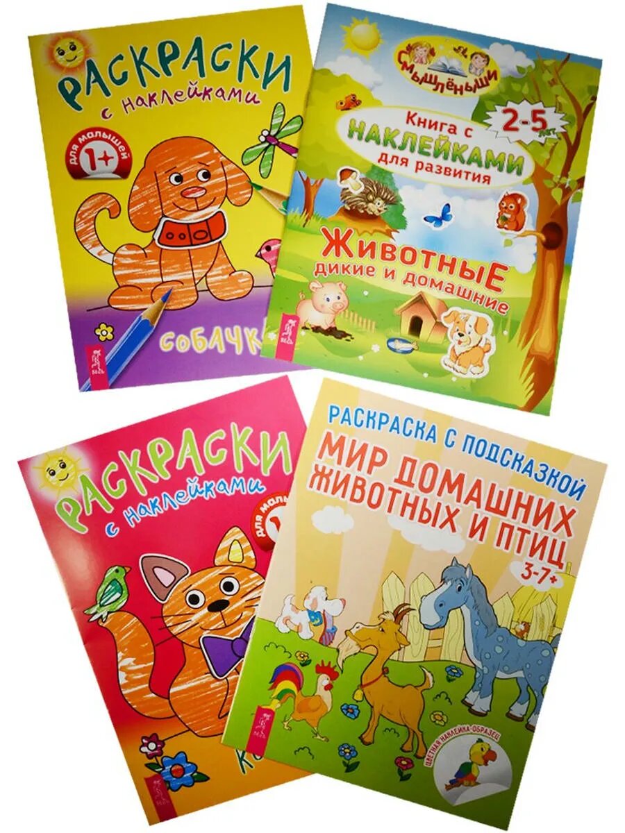 Раскраска с наклейками. Мир домашних животных. Котик. Собачк