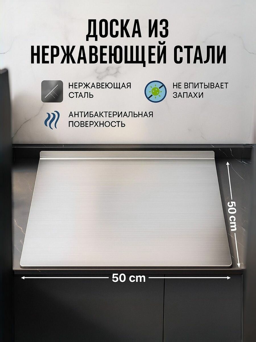 Доска разделочная из нержавеющей стали 50х50 см