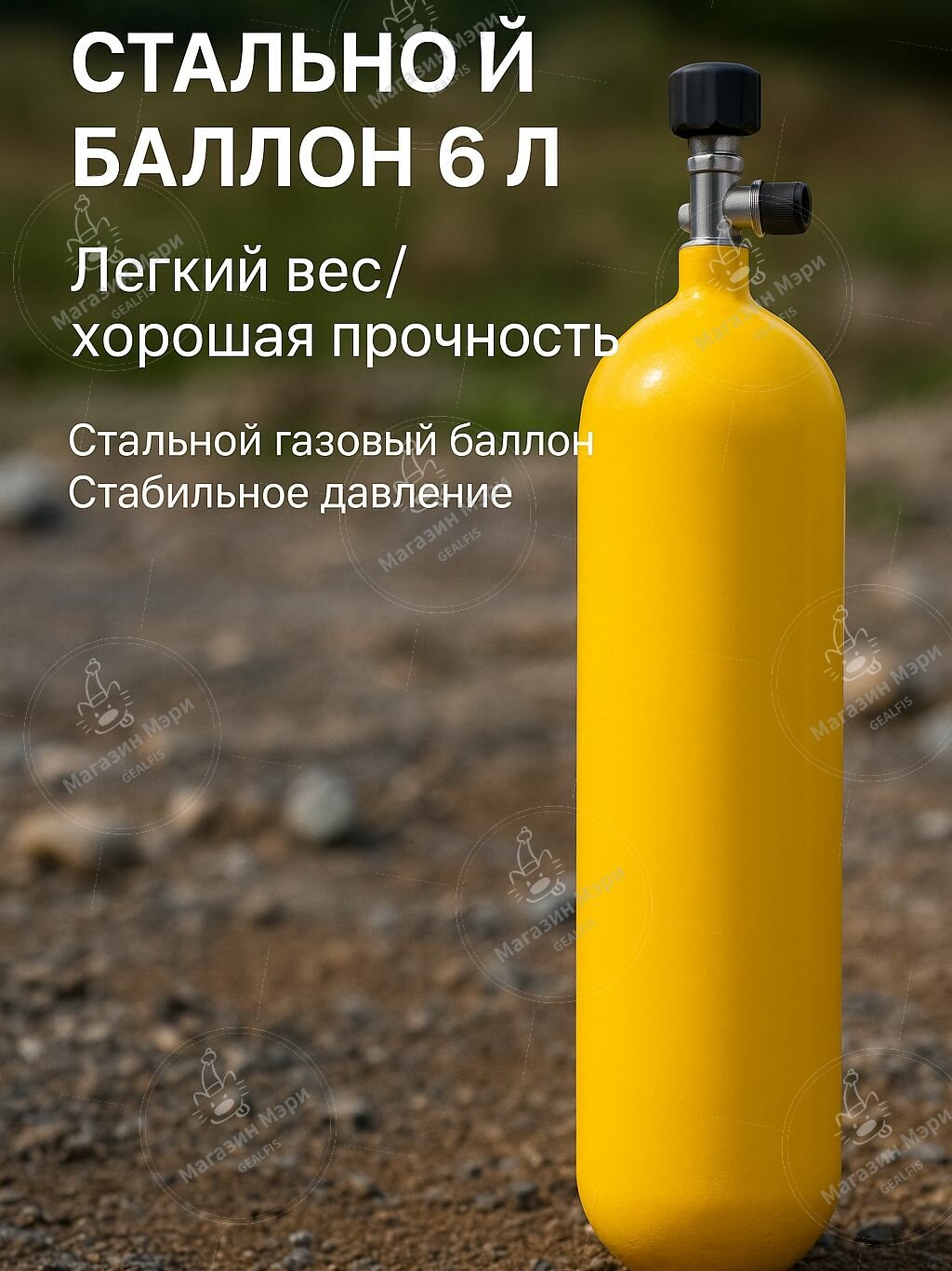 GEALFIS баллон высокого давления 6L из стали с клапаном, резервуар для дыхательных аппаратов и защитного снаряжения, для пожарной безопасности