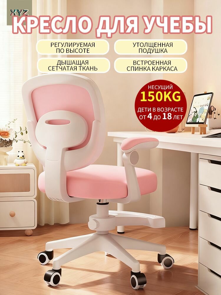 Детское кресло для учебы Сиденье с регулируемой высотой