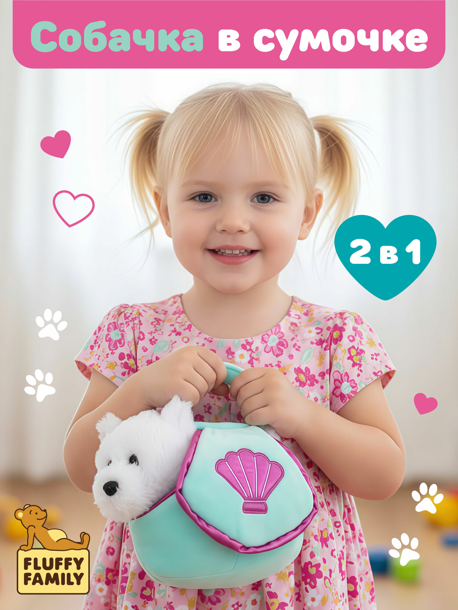 Мягкая игрушка Fluffy Family Собачка в бирюзовой сумочке, белая