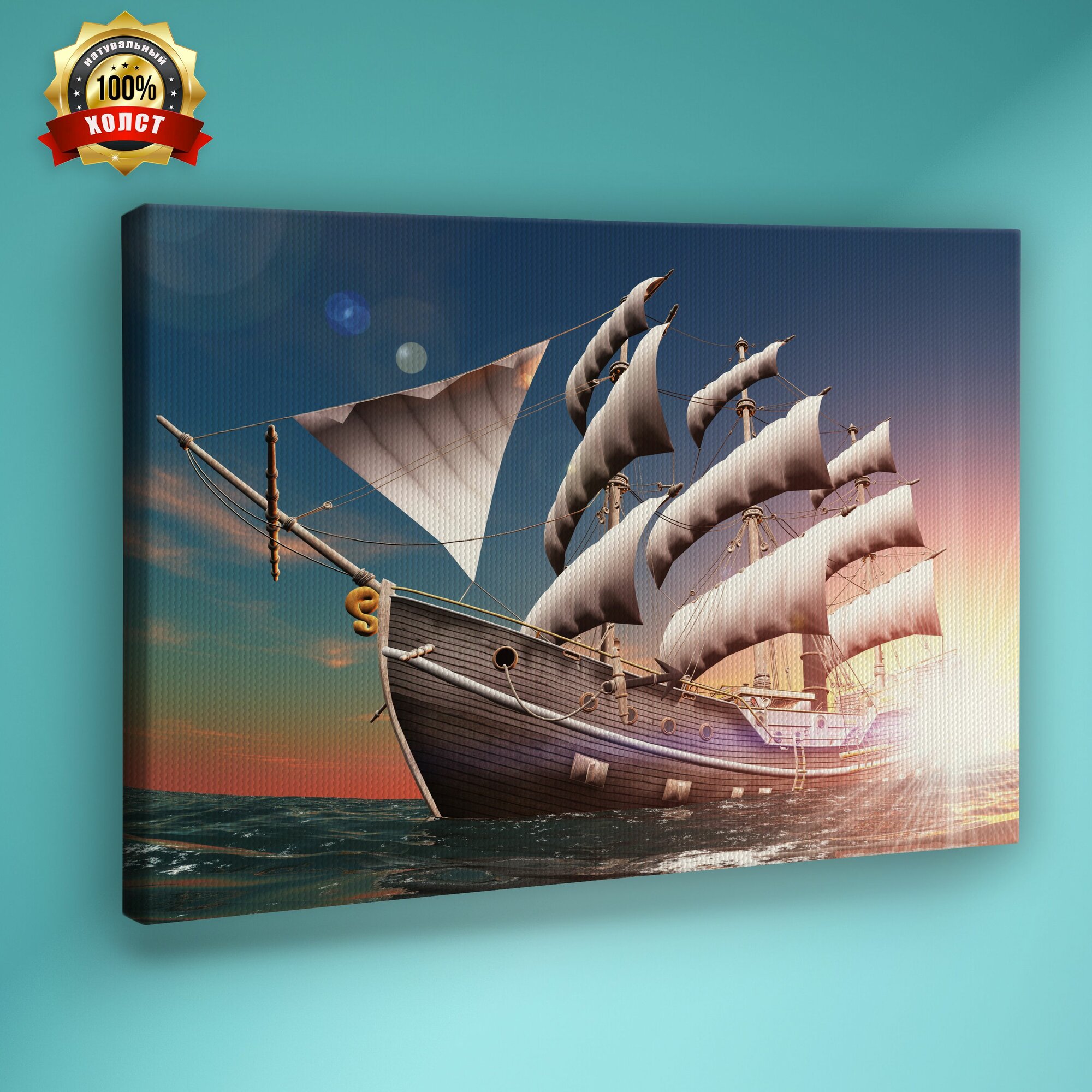 Картина Корабль 60*40