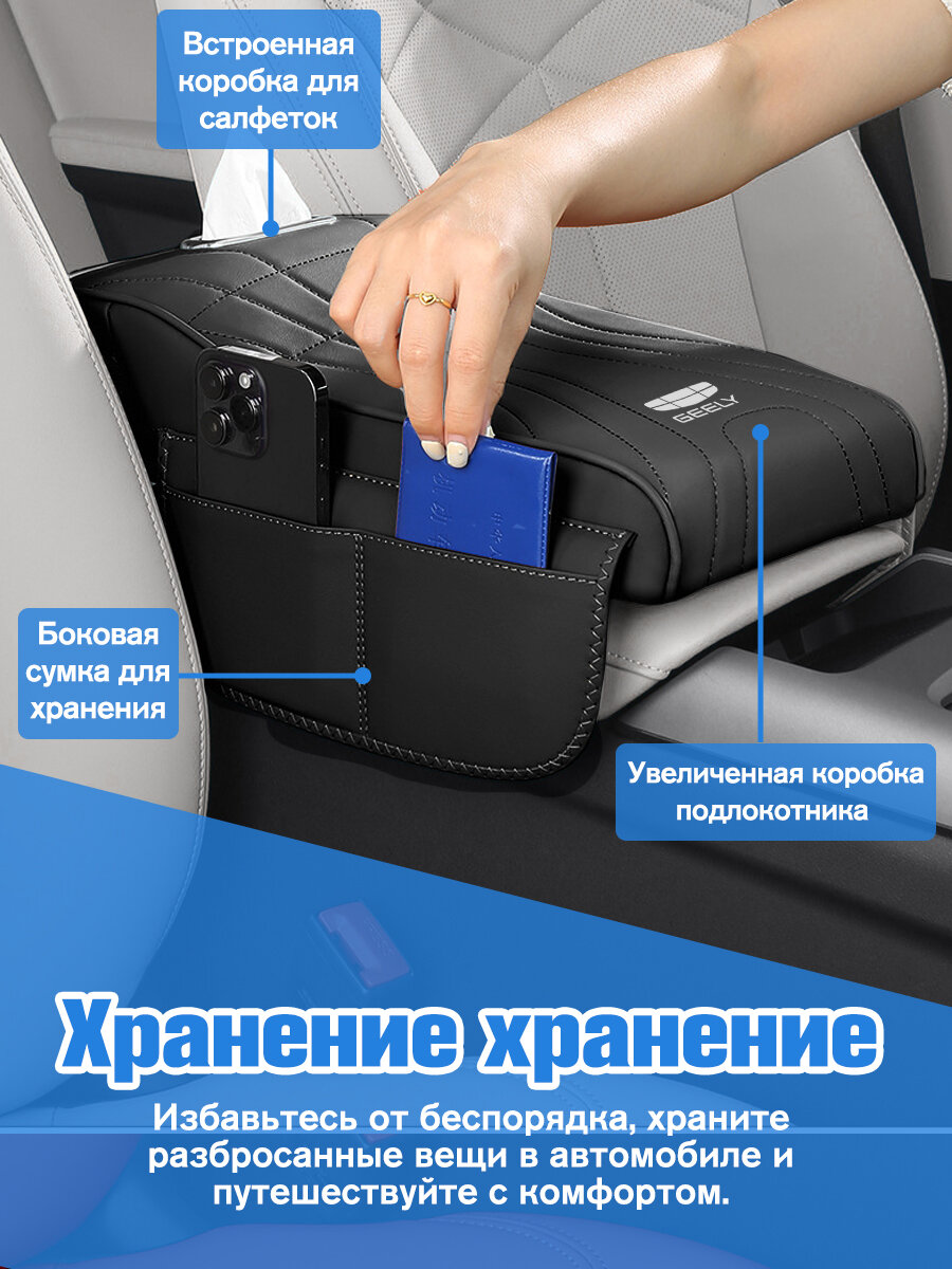 Чехол на подлокотник Geely — фото 1