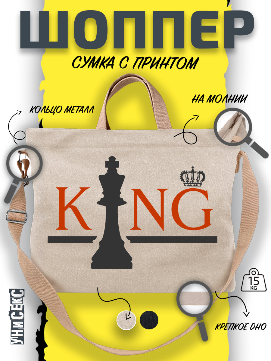 Сумка  шоппер y2k через плечо шахматный король king