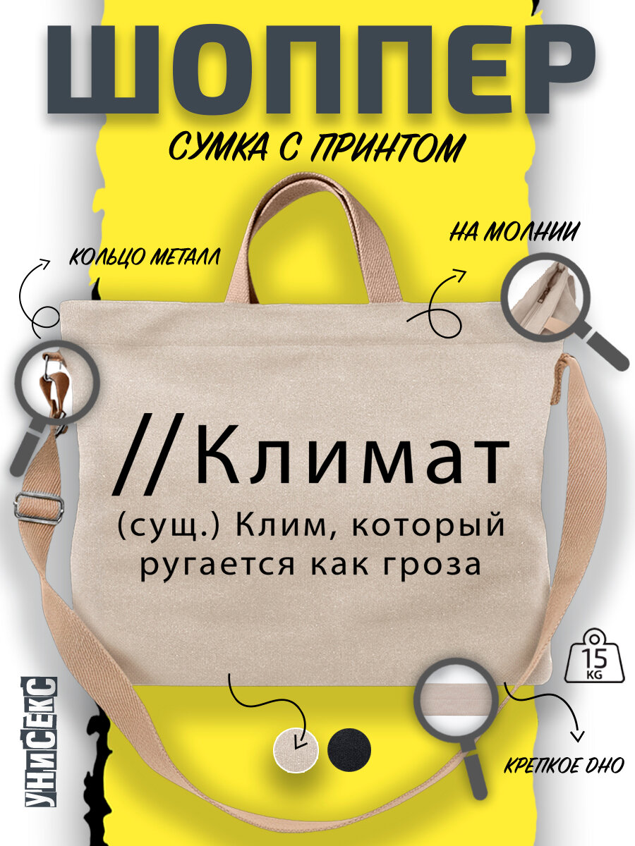 Сумка  шоппер y2k через плечо имя Клим