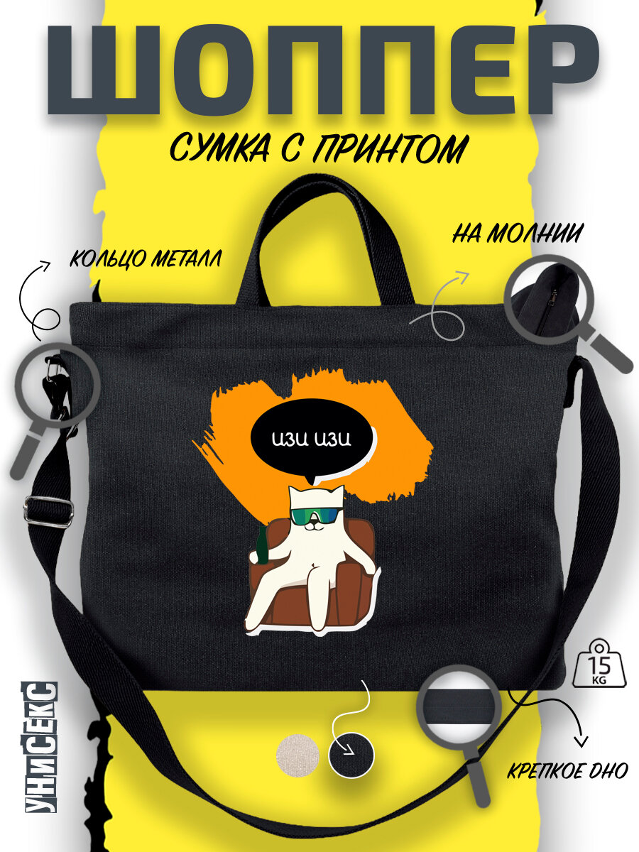 Сумка  шоппер y2k через плечо кот изи