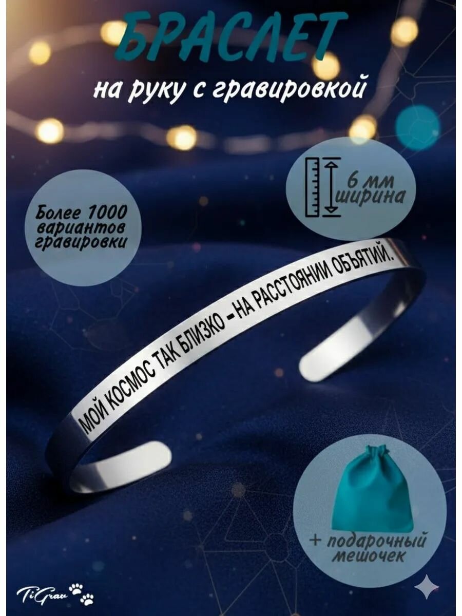 Незамкнутый браслет