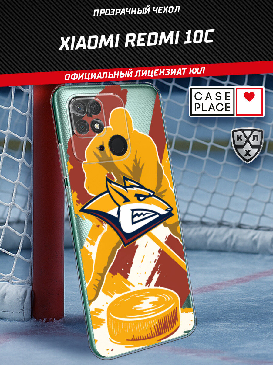 Чехол на Xiaomi Redmi 10C / Сяоми Редми 10С с принтом КХЛ Лиса с шайбой, прозрачный