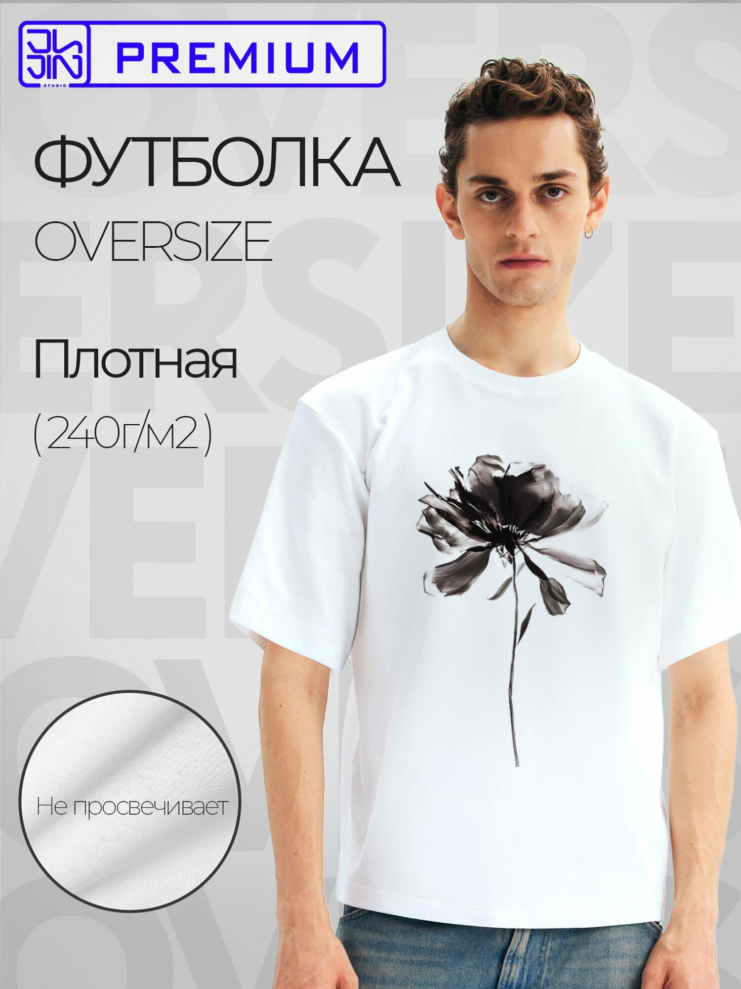 Футболка мужская белая оверсайз из премиального мягкого плотного хлопка с прикольным рисунком Черно-белая минималистичная композиция с маками, монохромный цветочный принт цветок