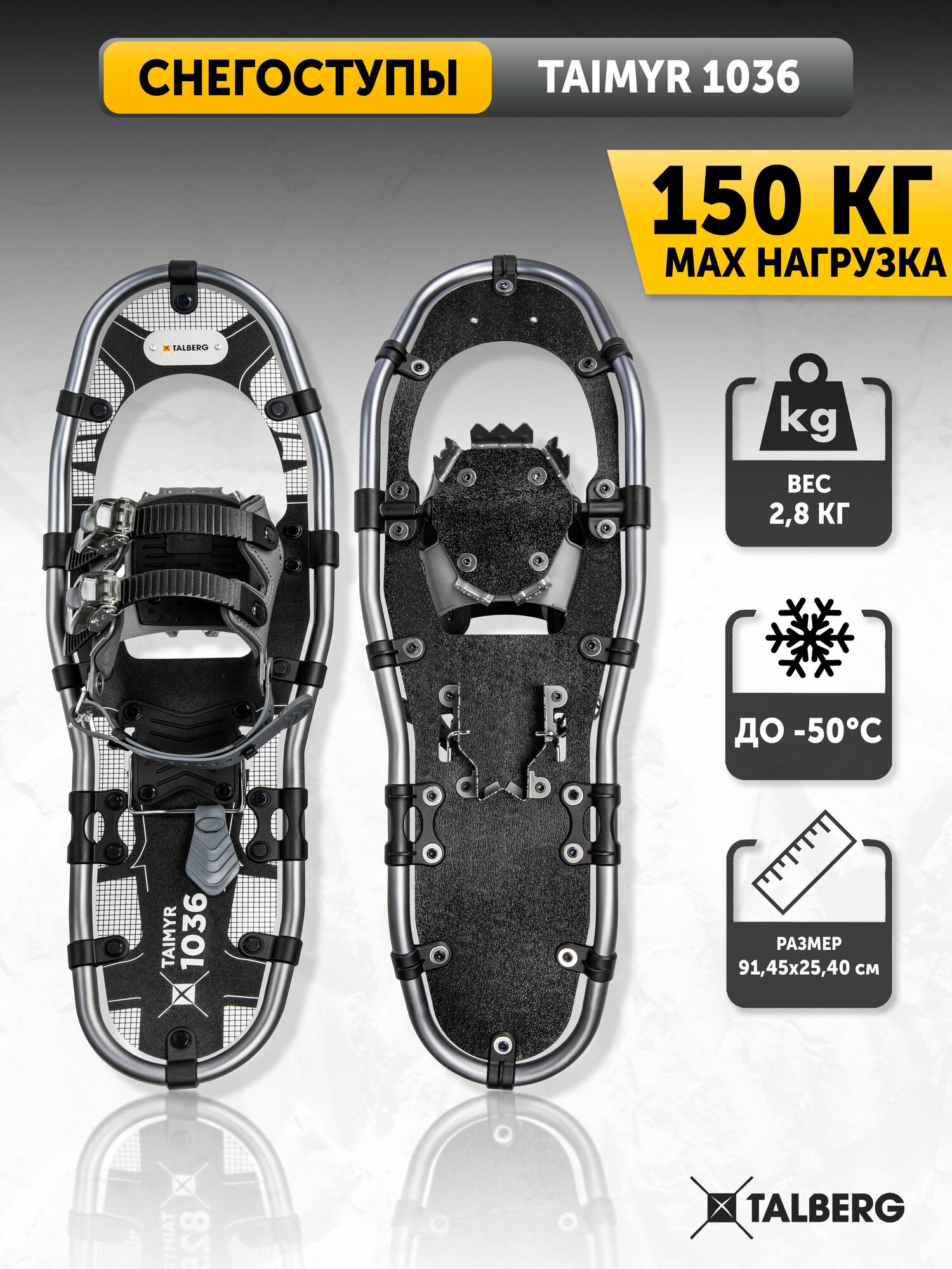 Снегоступы туристические Talberg Taimyr 1036 TLSN-001-1036