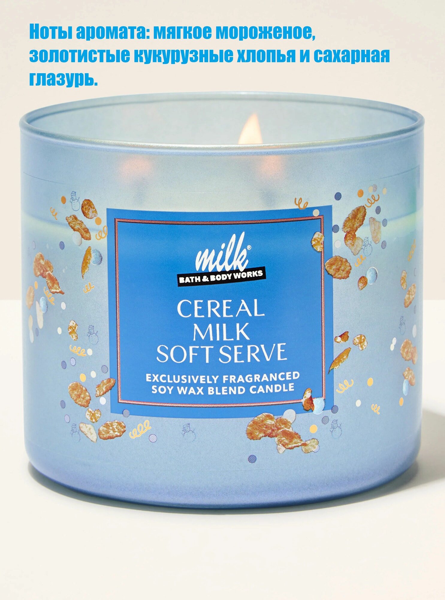 Bath and Body Works свеча ароматическая с 3-мя фитилями Cereal Milk Soft Serve (411 грамм)