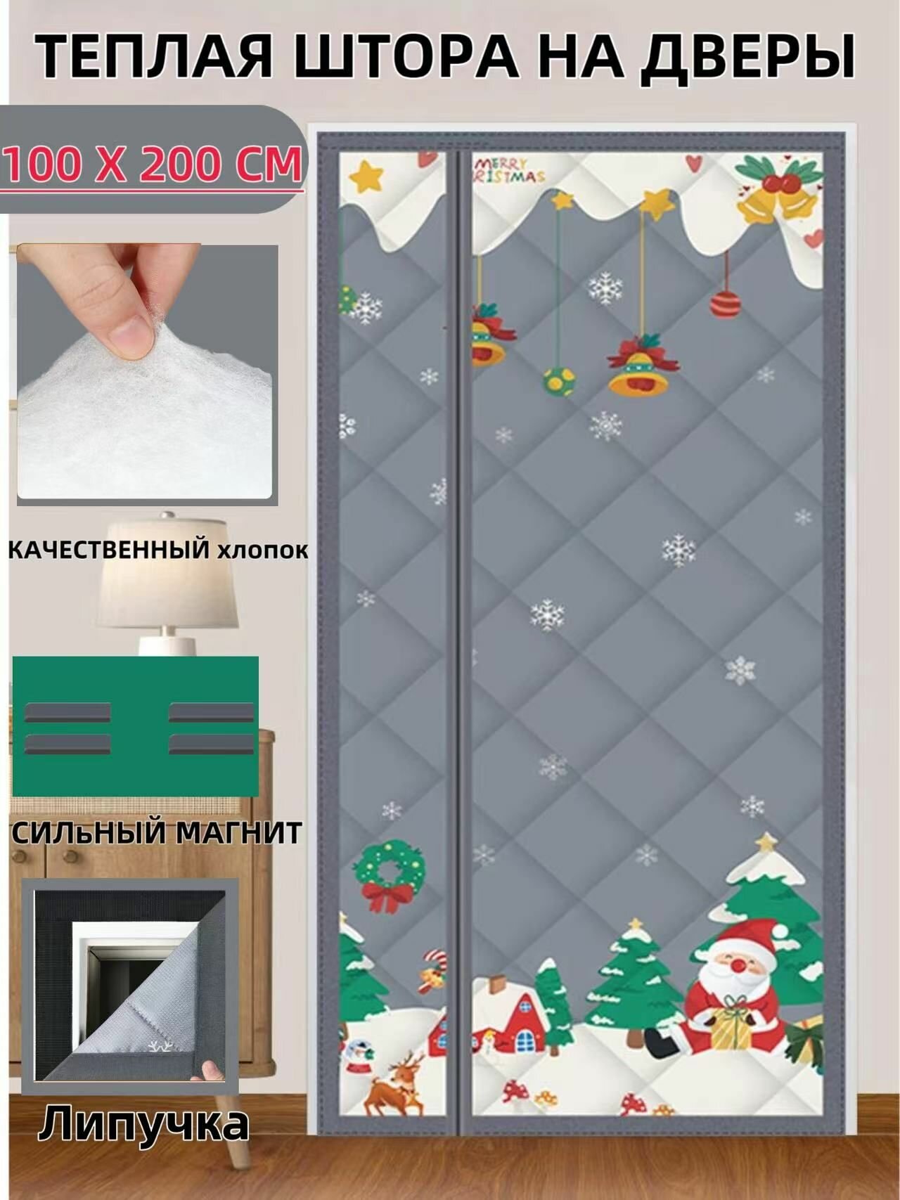 Теплая дверная занавеска на липучке и магнитах 100x200 CM