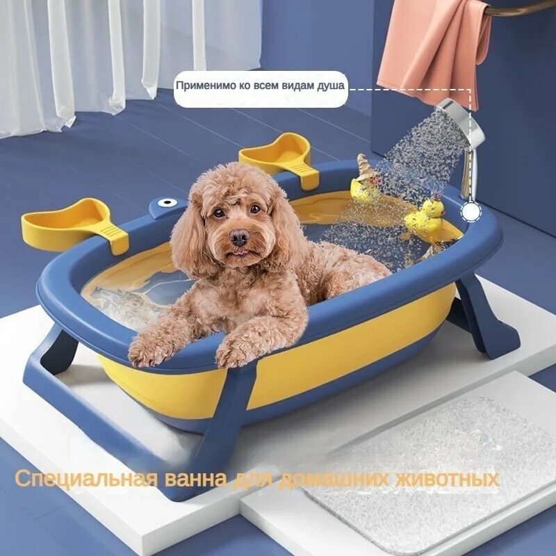 Тазик для купания животных , Складная ванна для купания собак