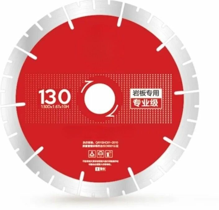 Диск алмазный 130DX1.6TX10H