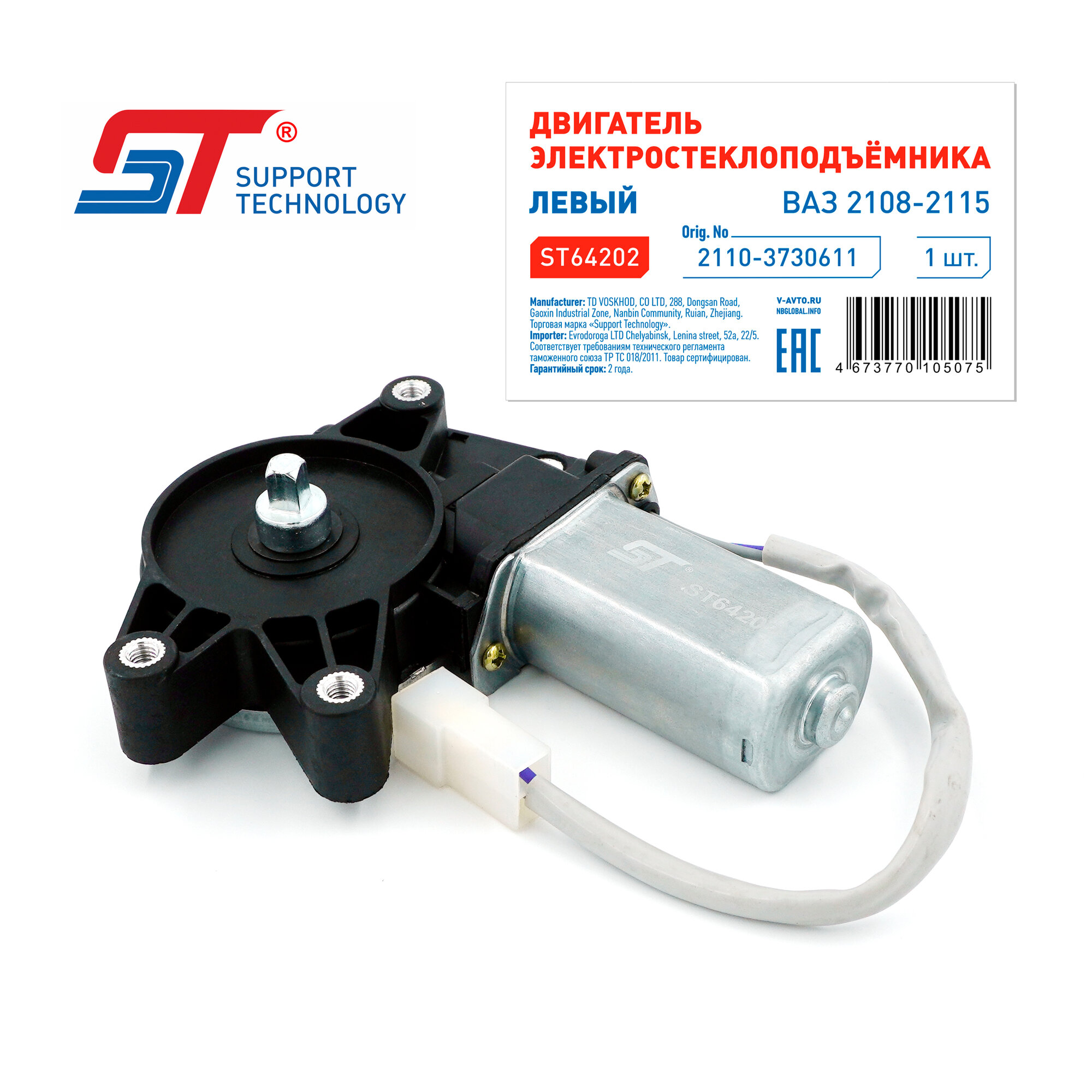 Двигатель электростеклоподъемника ВАЗ 2108-10 левый ST