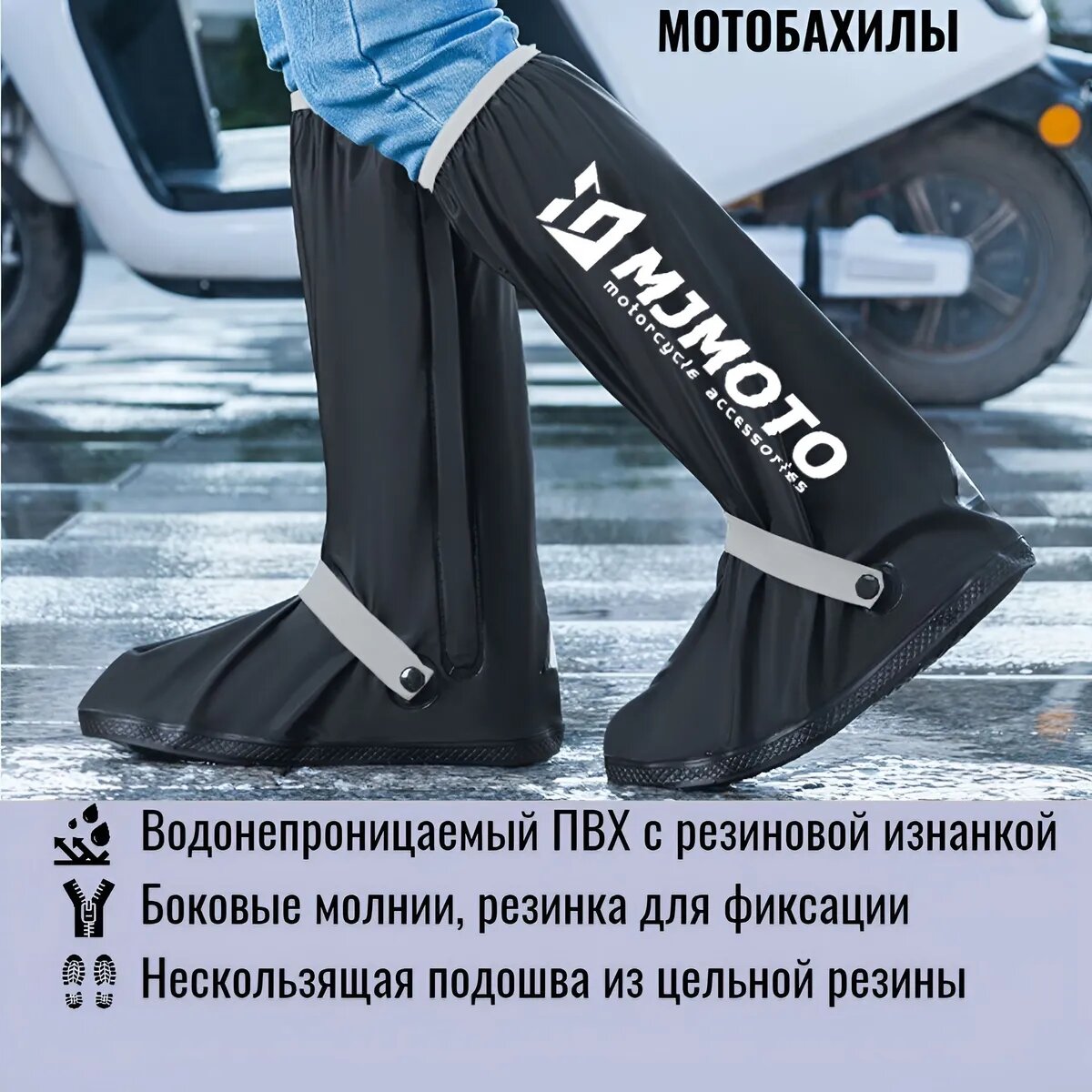 Мотобахилы дождевые 004