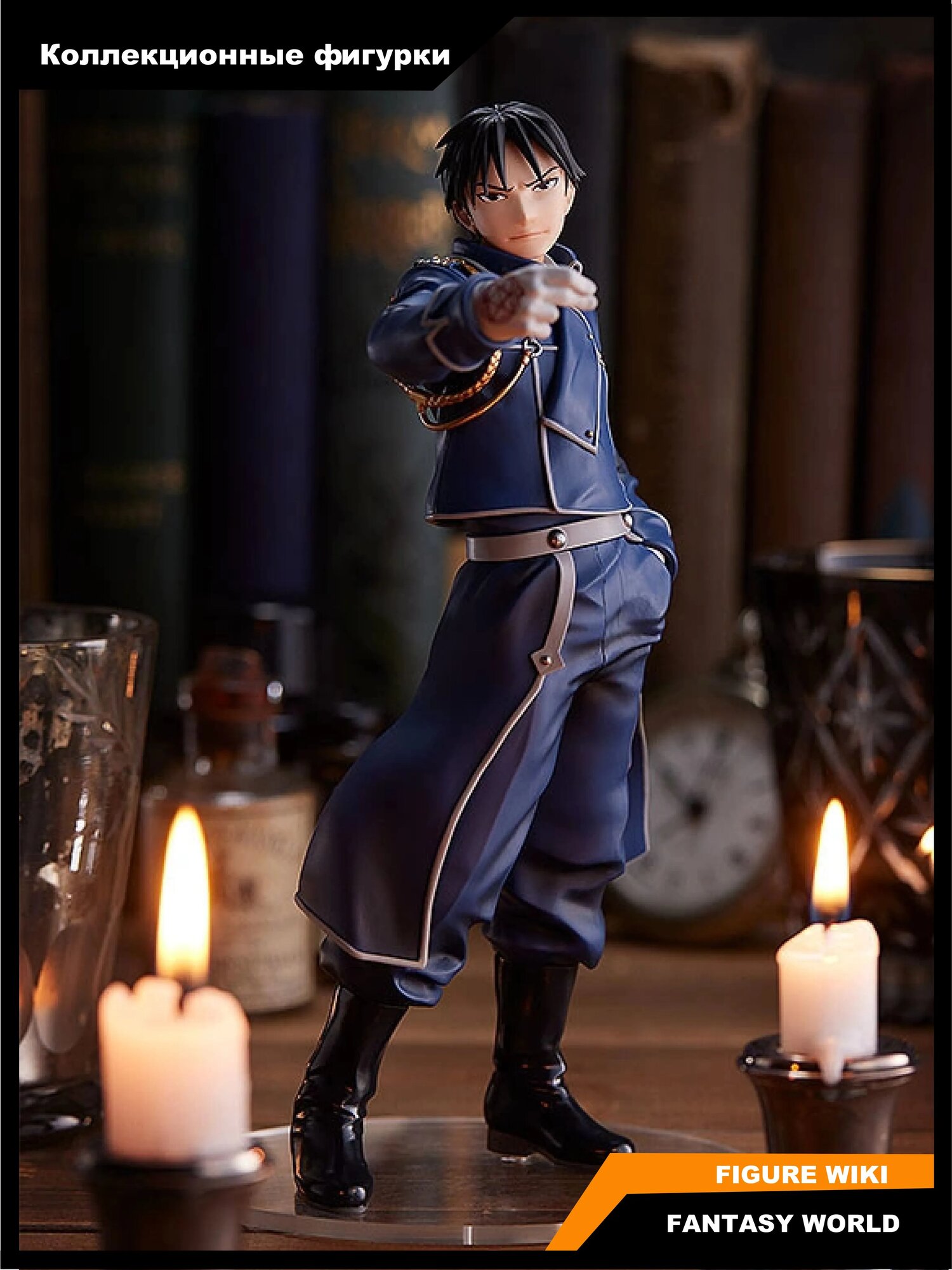 Фигурка Стальной алхимик , Рой Мустанг GSC / POP UP PARADE Roy Mustang Figure