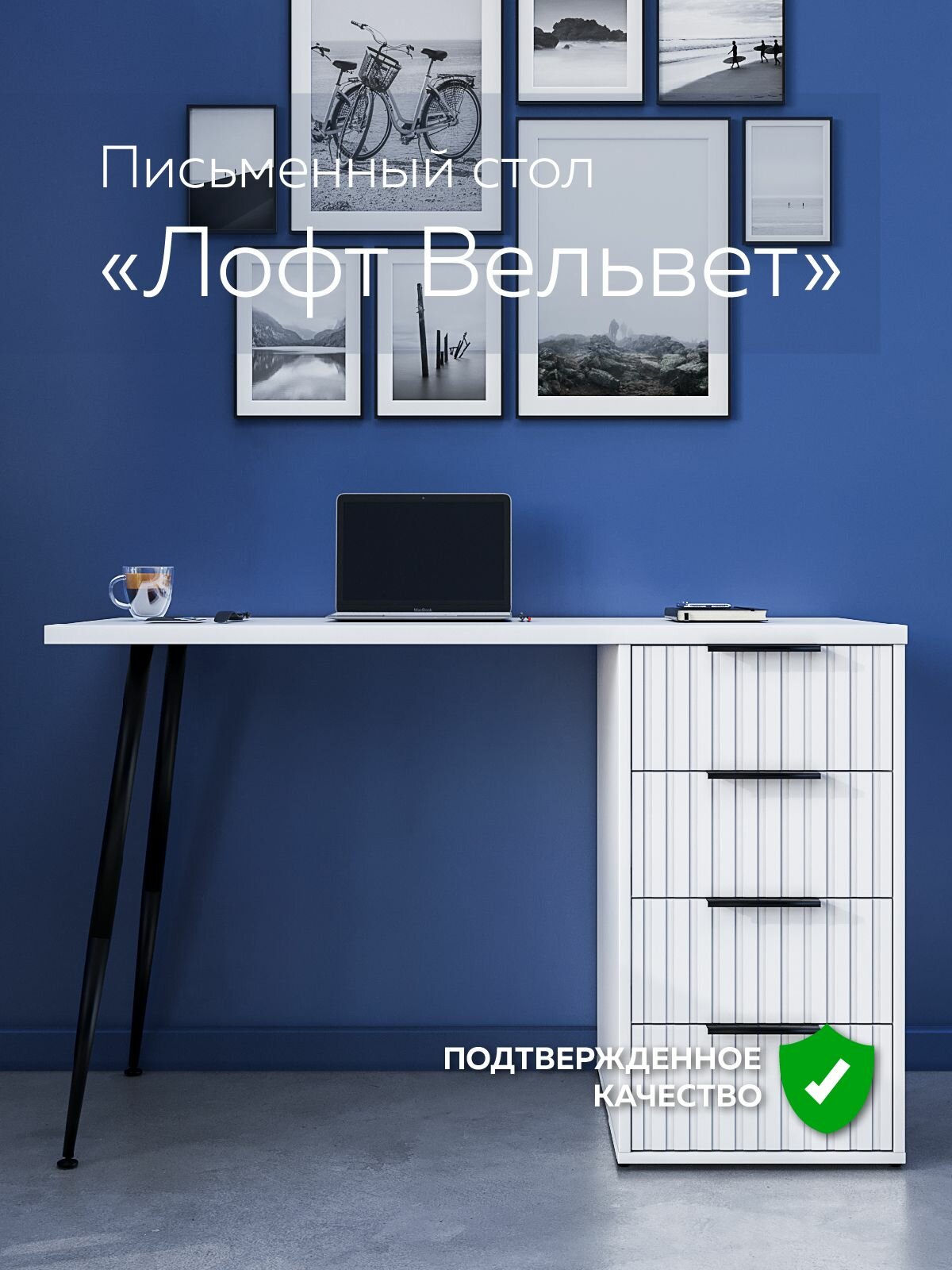 Стол письменный с ящиками Лофт Вельвет 110 см х 55 см