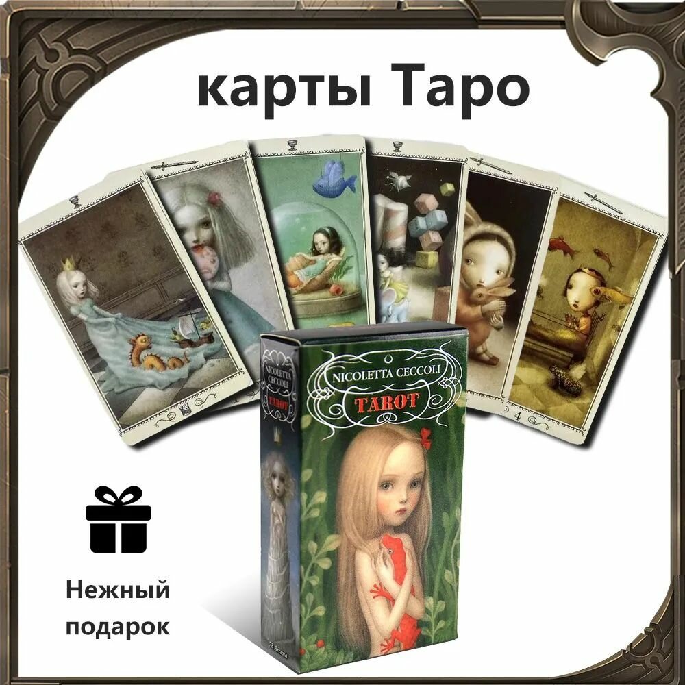 Карты Таро — фото 1