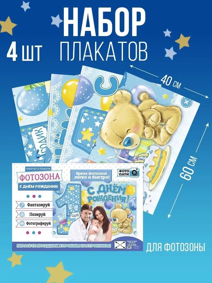 Набор праздничных плакатов для фотозоны 1 год