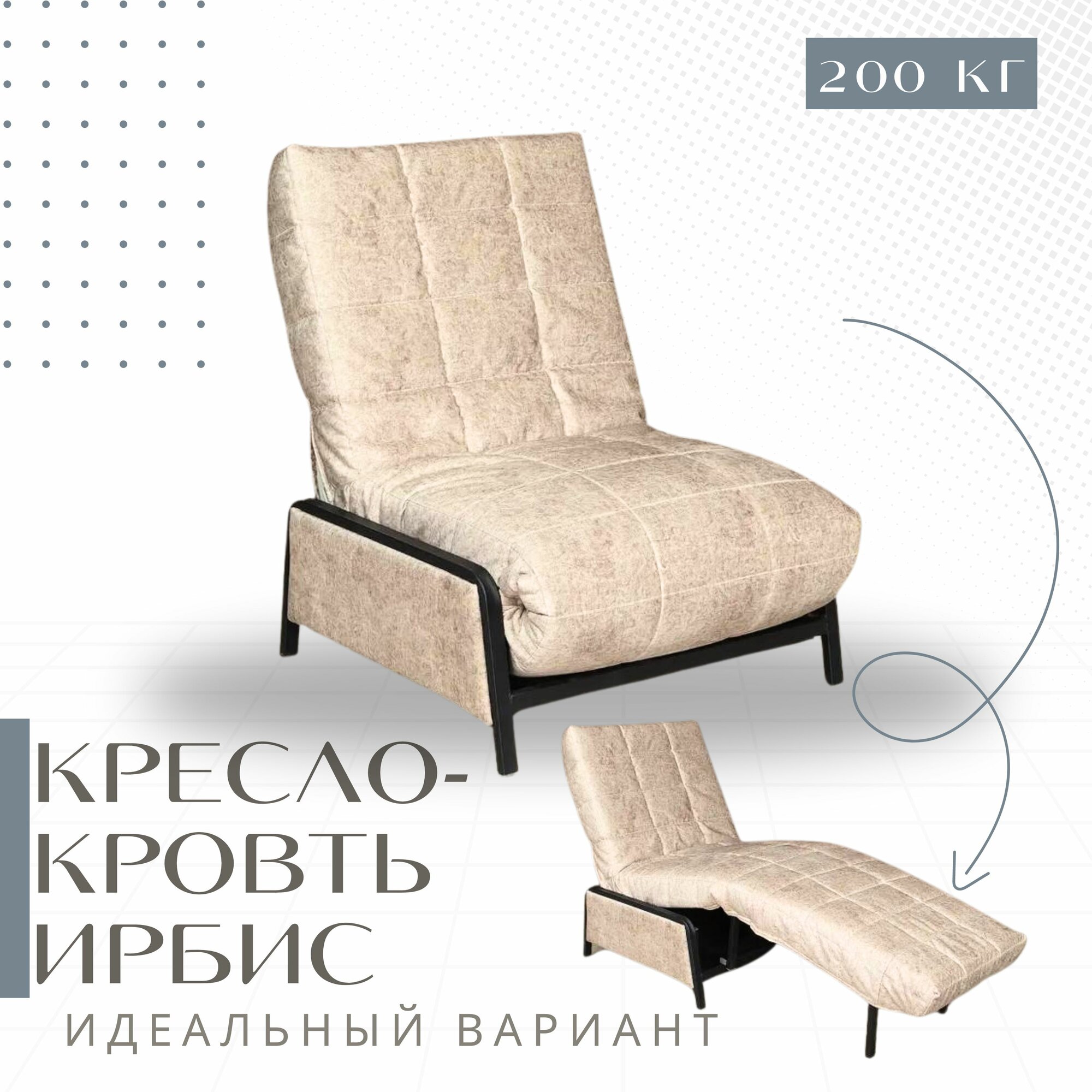 Кресло-кровать, трансформер - раскладушка