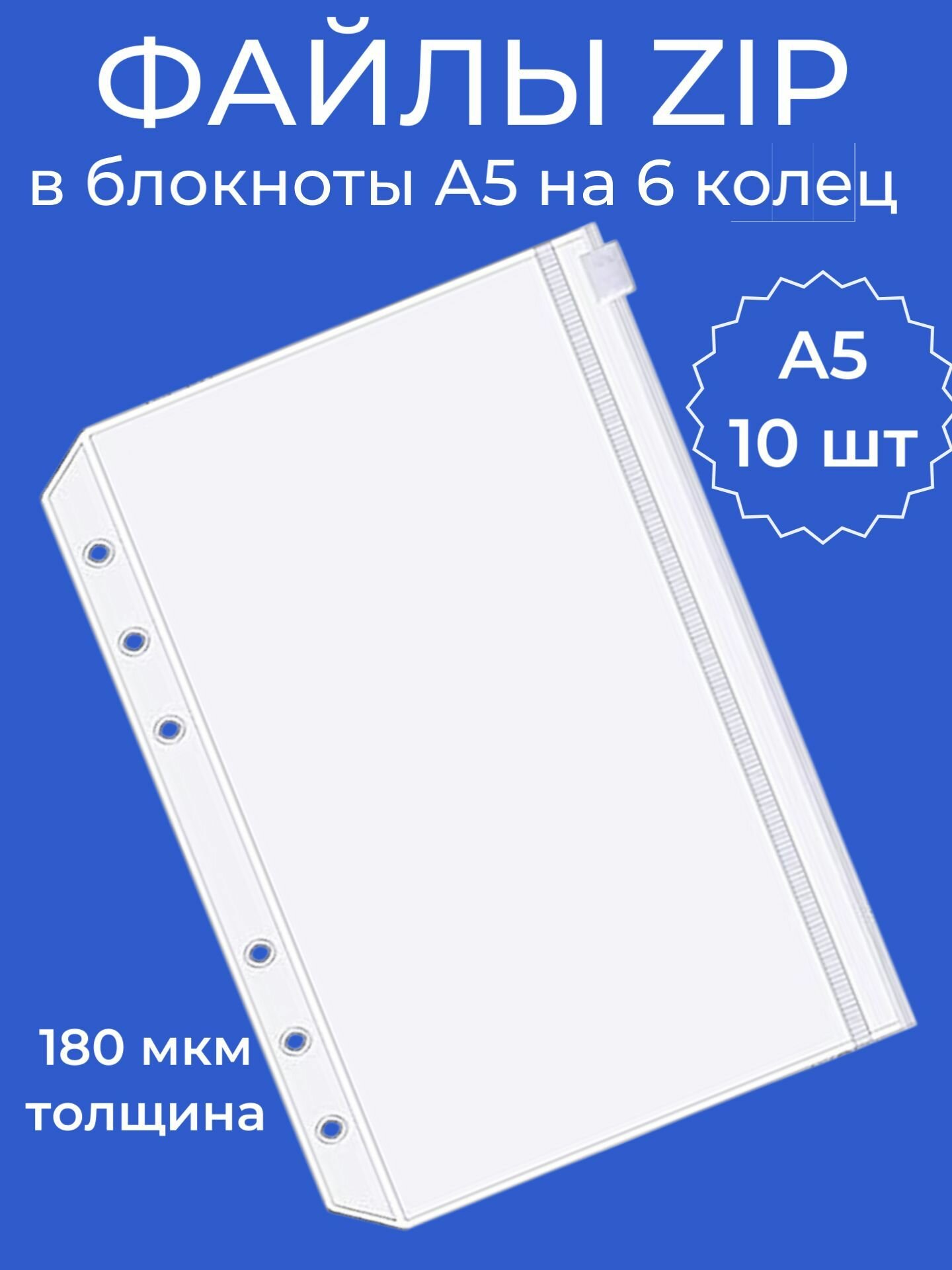 Файл A5 (14.8 21 см) 10 шт, 10 мкм