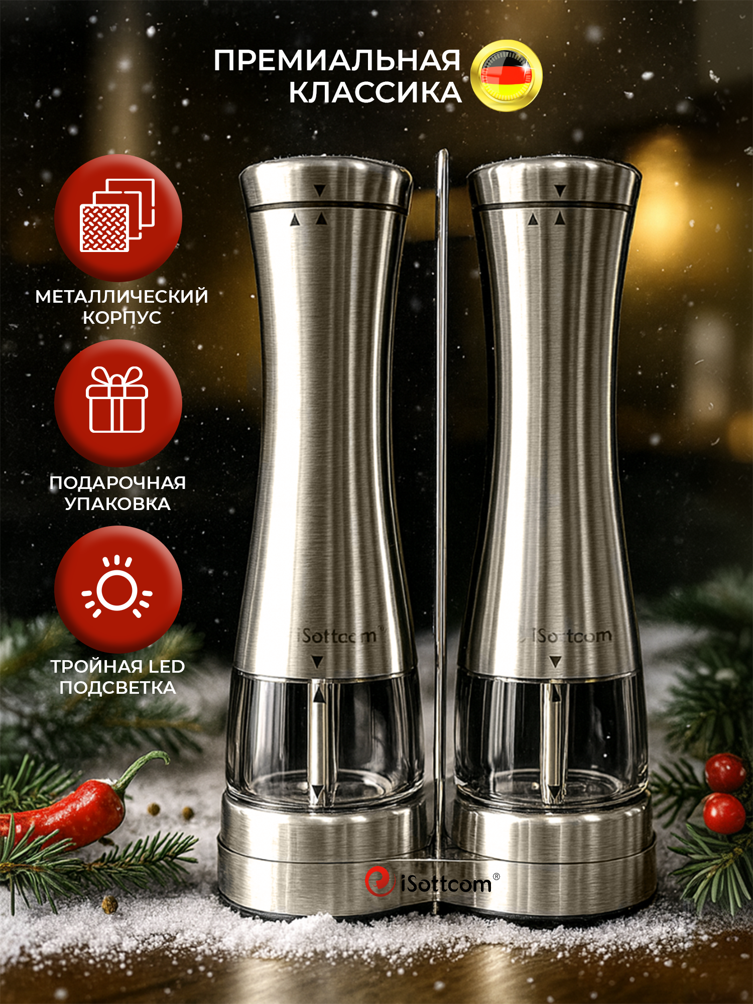 Электрические мельницы iSottcom, для специй на подставке с подсветкой, 2 шт.