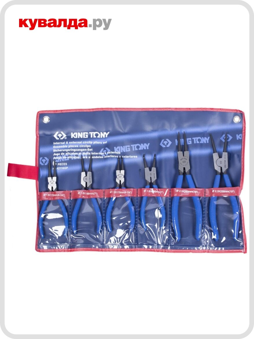 Набор разжимов KING TONY 42116GP стопорных колец 6 предметов