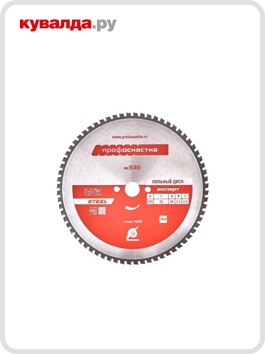 Пильный диск по стали Профоснастка № 535 эксперт 305*Z68*25,4/30 TFZ