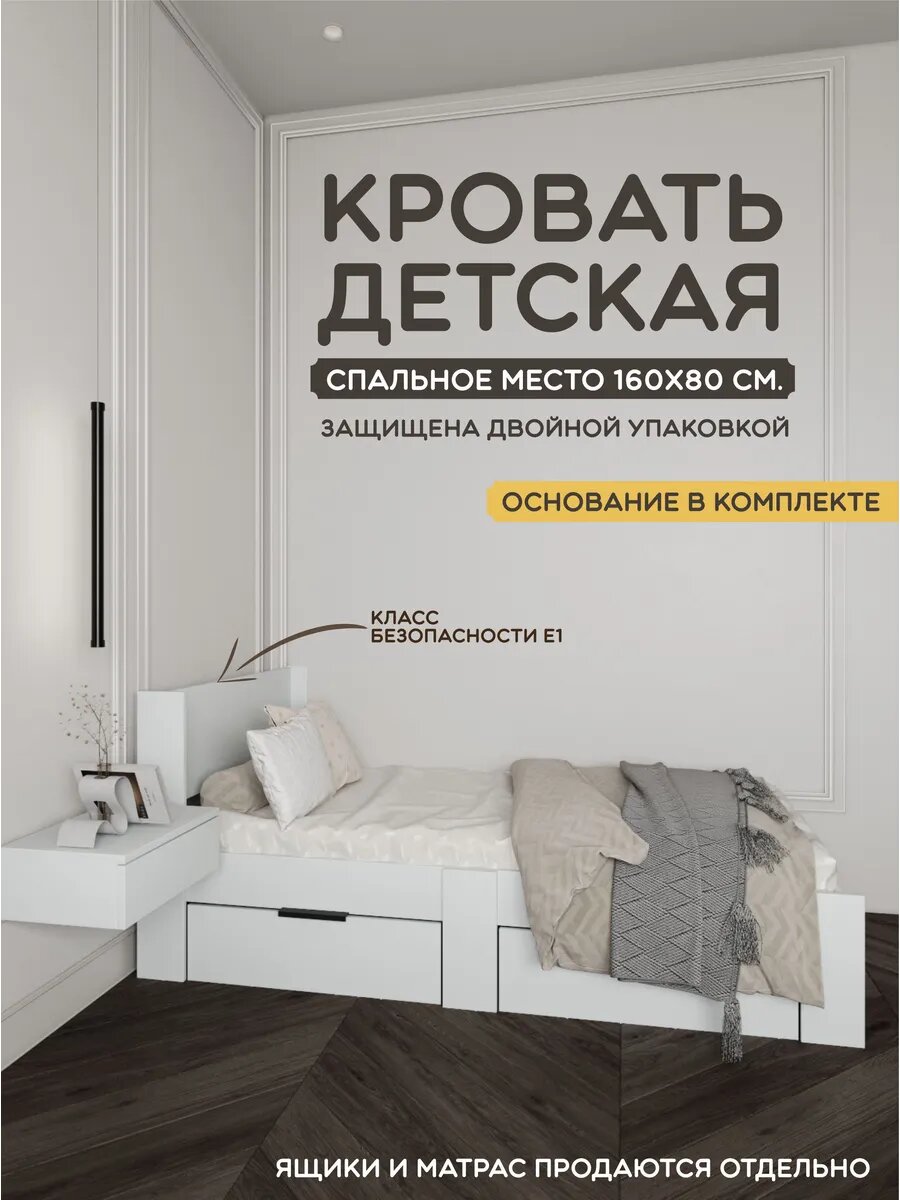Детская кровать Честер со спальным местом 160х80 см в белом цвете