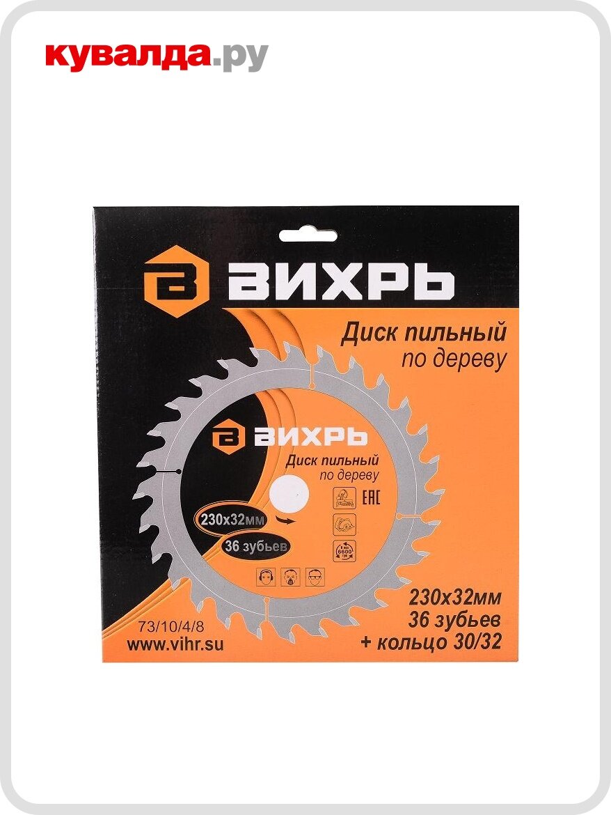 Пильный диск по дереву вихрь 230х32 мм,36 зубьев диск по