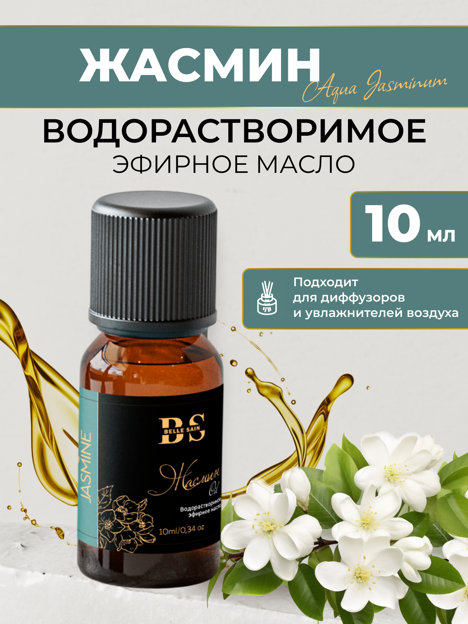 Эфирное масло BELLE SAIN "Жасмин", для ароматерапии, флакон, 10 мл