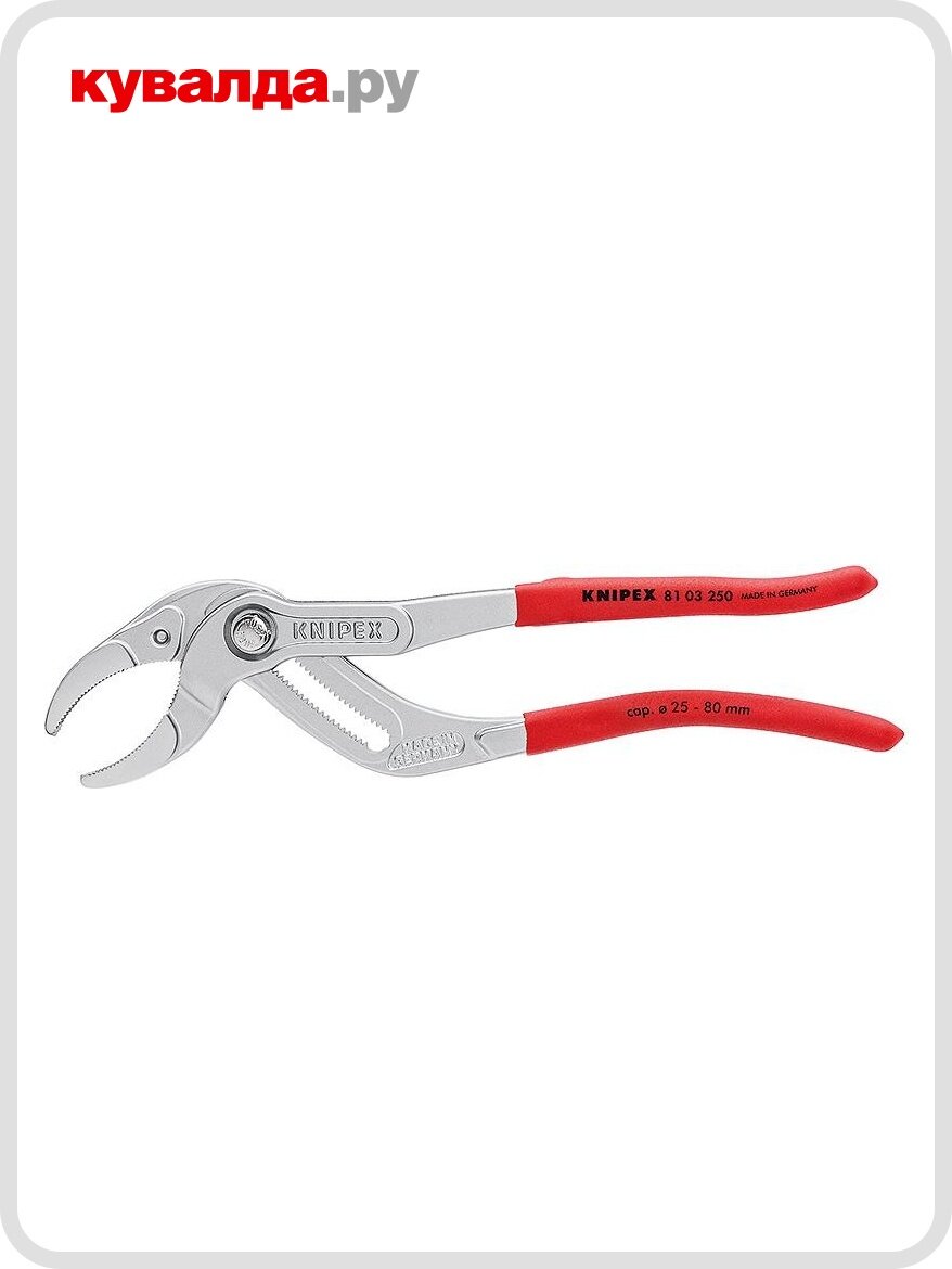Клещи переставные для сифонов KNIPEX 8103250 250 мм