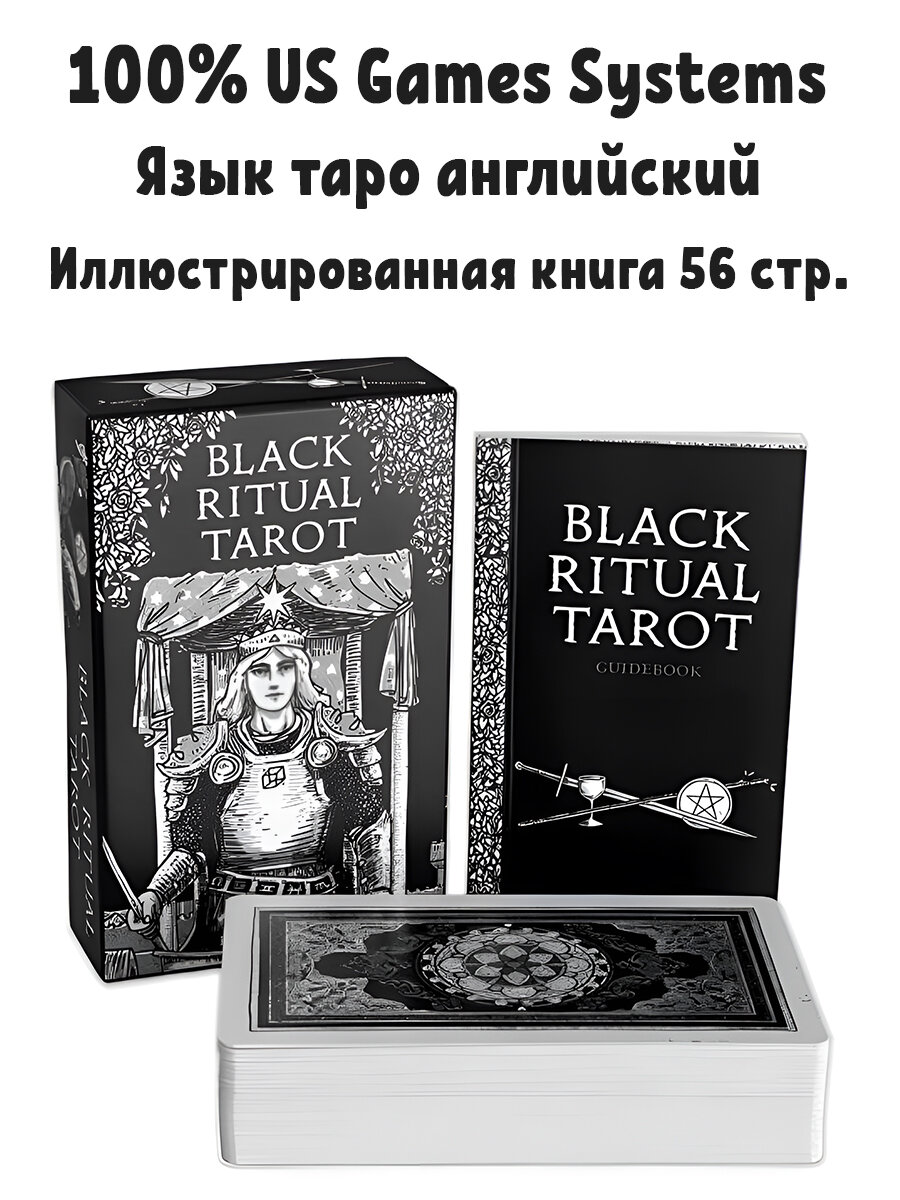 Карты Таро Black Ritual Tarot US Games / Черное ритуальное Таро