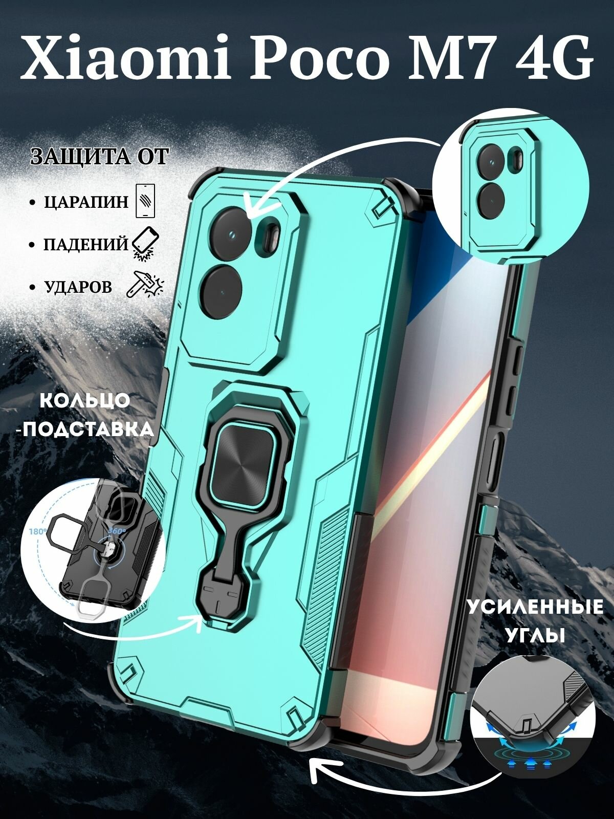 Чехол противоударный на Xiaomi Poco M7 4G / Поко М7 4G с подставкой (Бирюзовый)