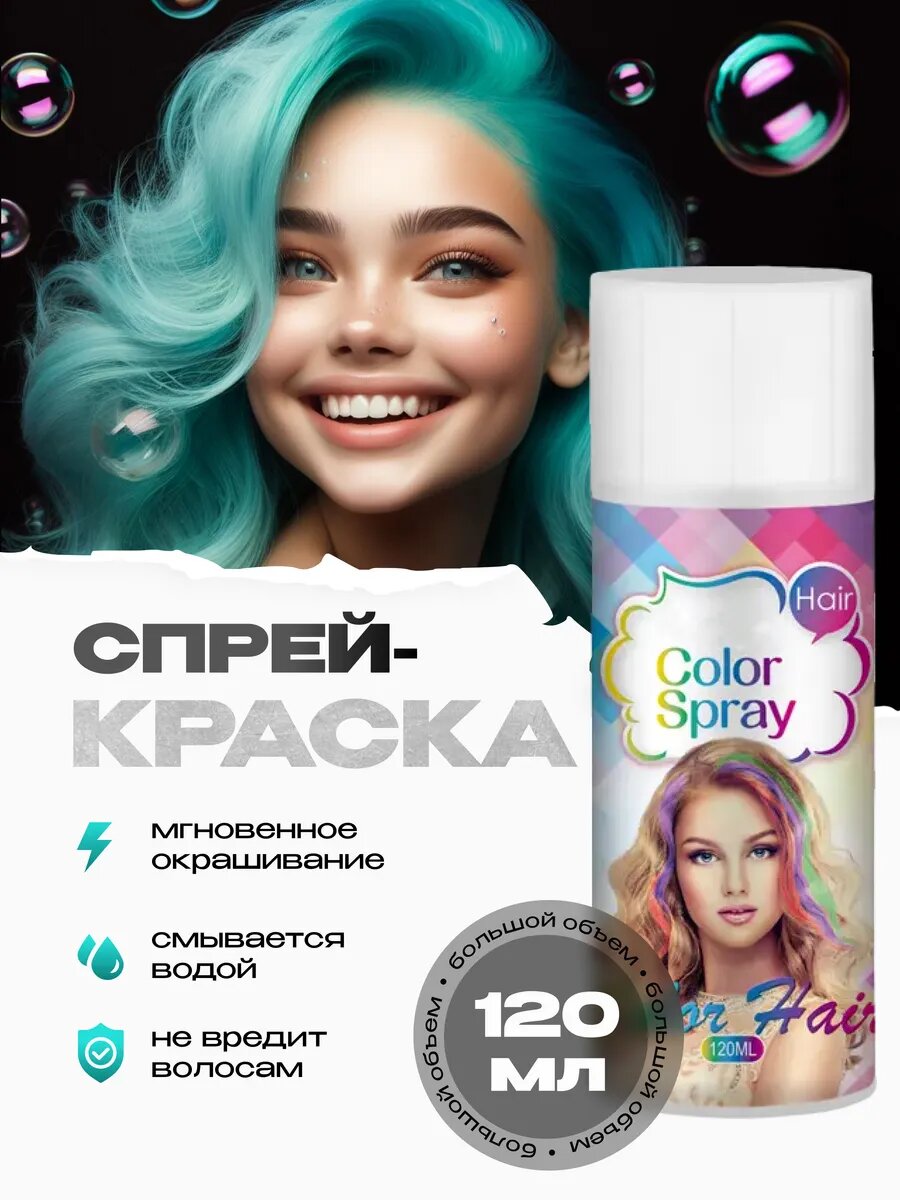 Mefapo Color Pab Бирюзовая спрей краска для волос 120 мл временная смываемая