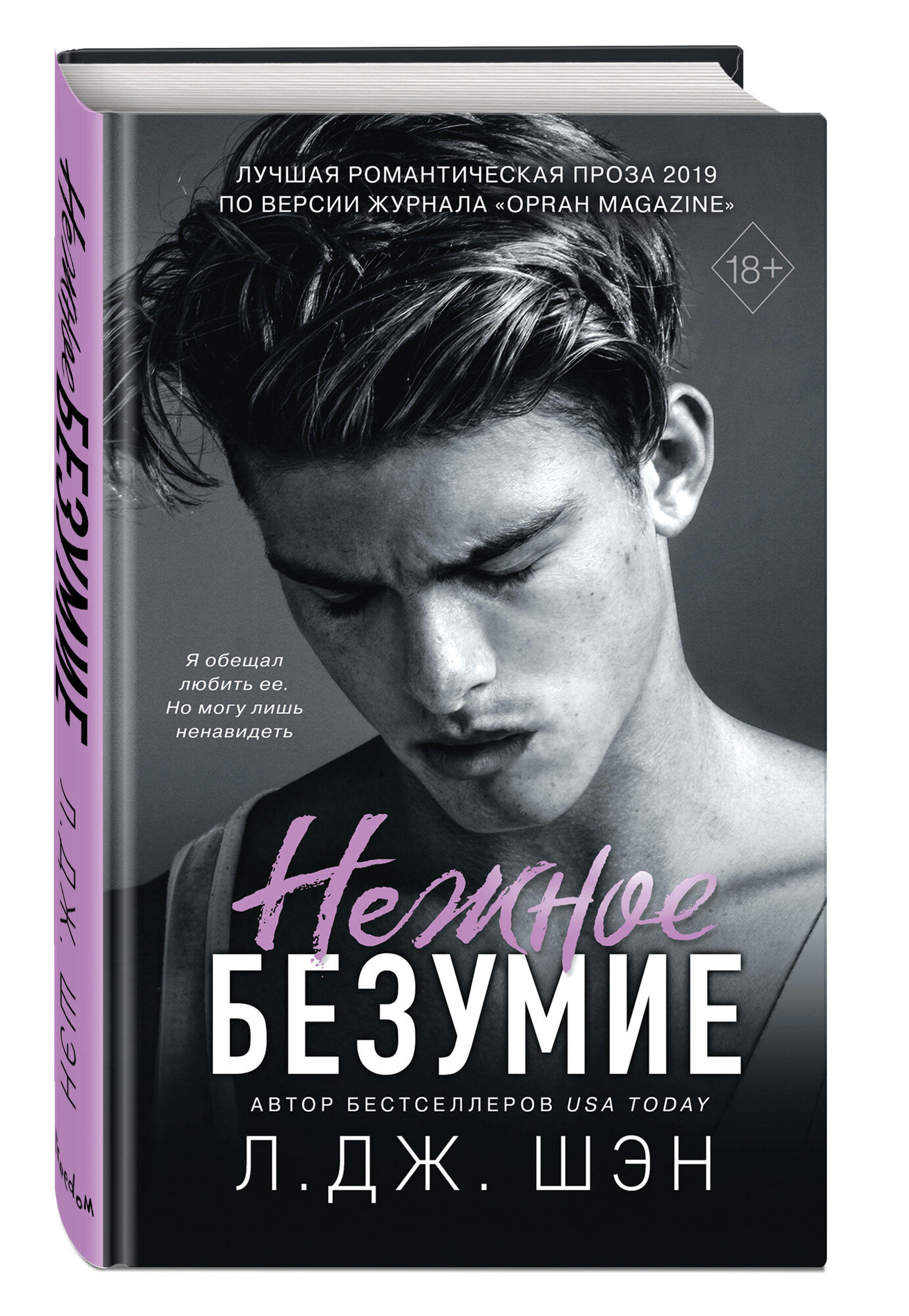 Шэн Л. Школа Всех Святых. Нежное безумие (#1)