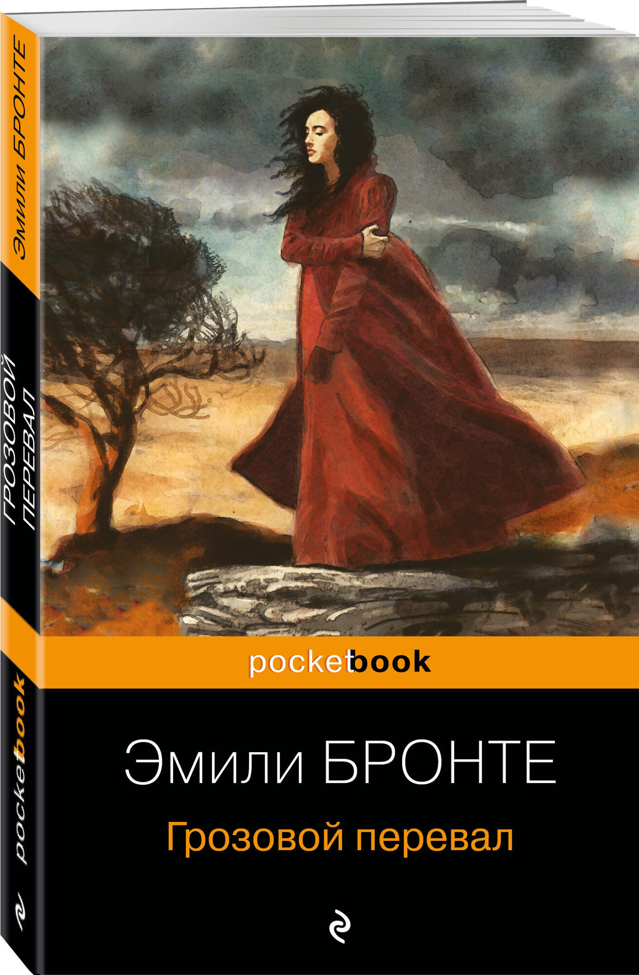 Бронте Э. Грозовой перевал