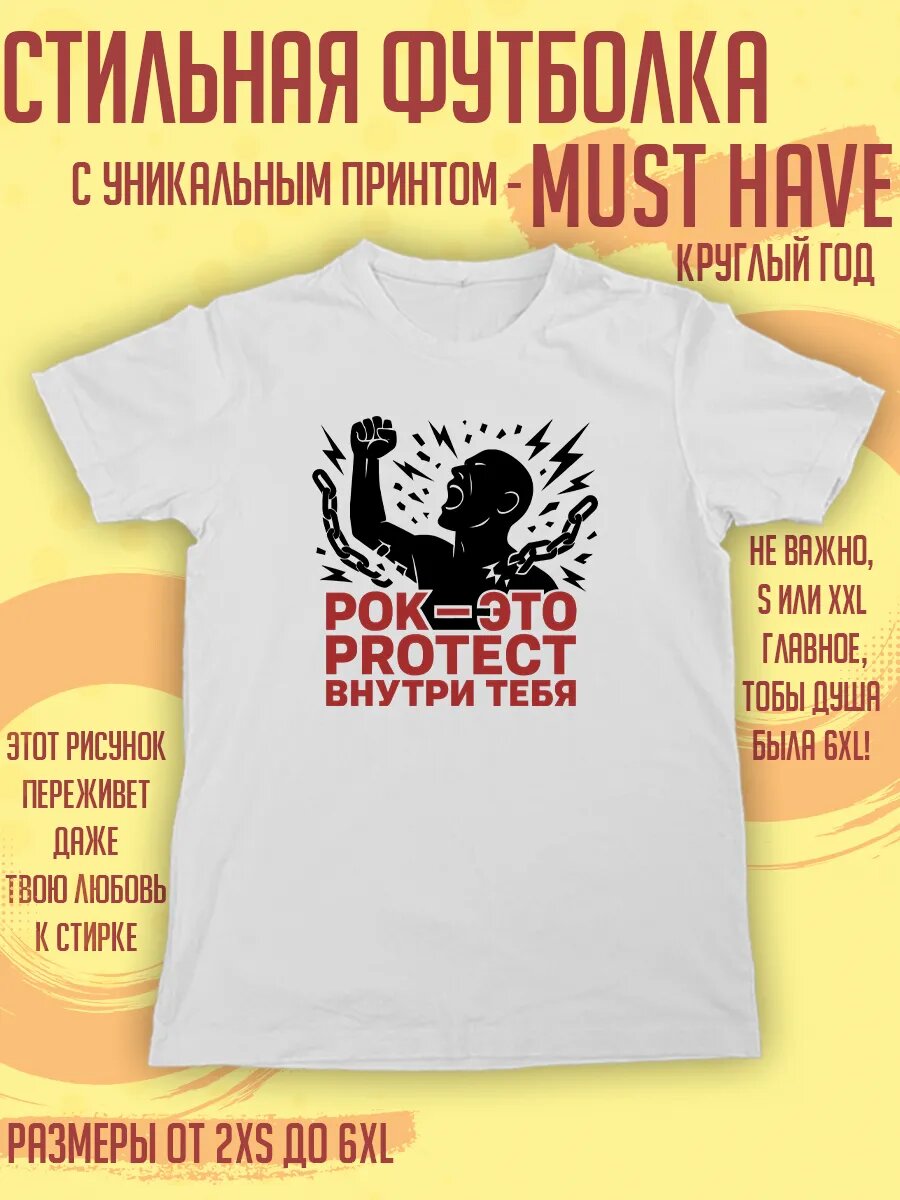 Футболка рок это протест