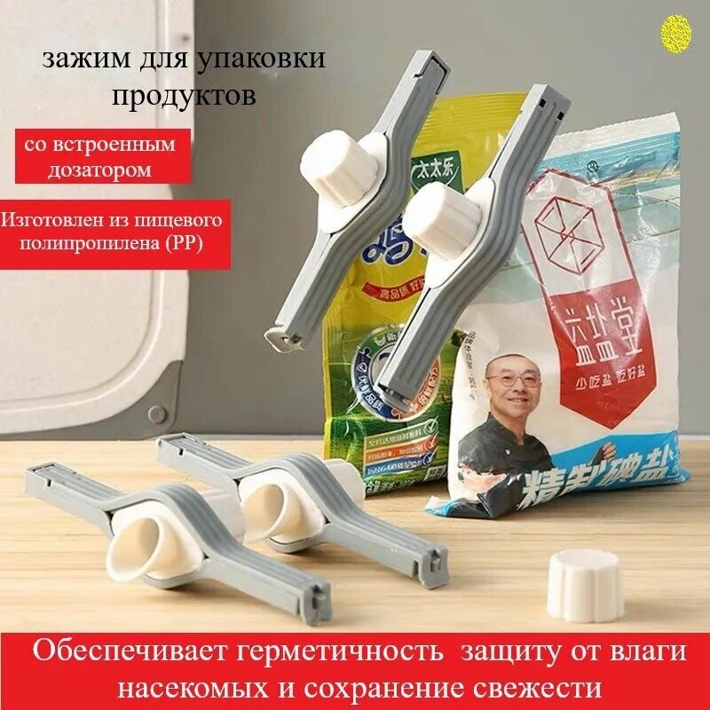 Зажим для пакетов. Т-образный зажим с крышкой для герметизации дозатора 1шт