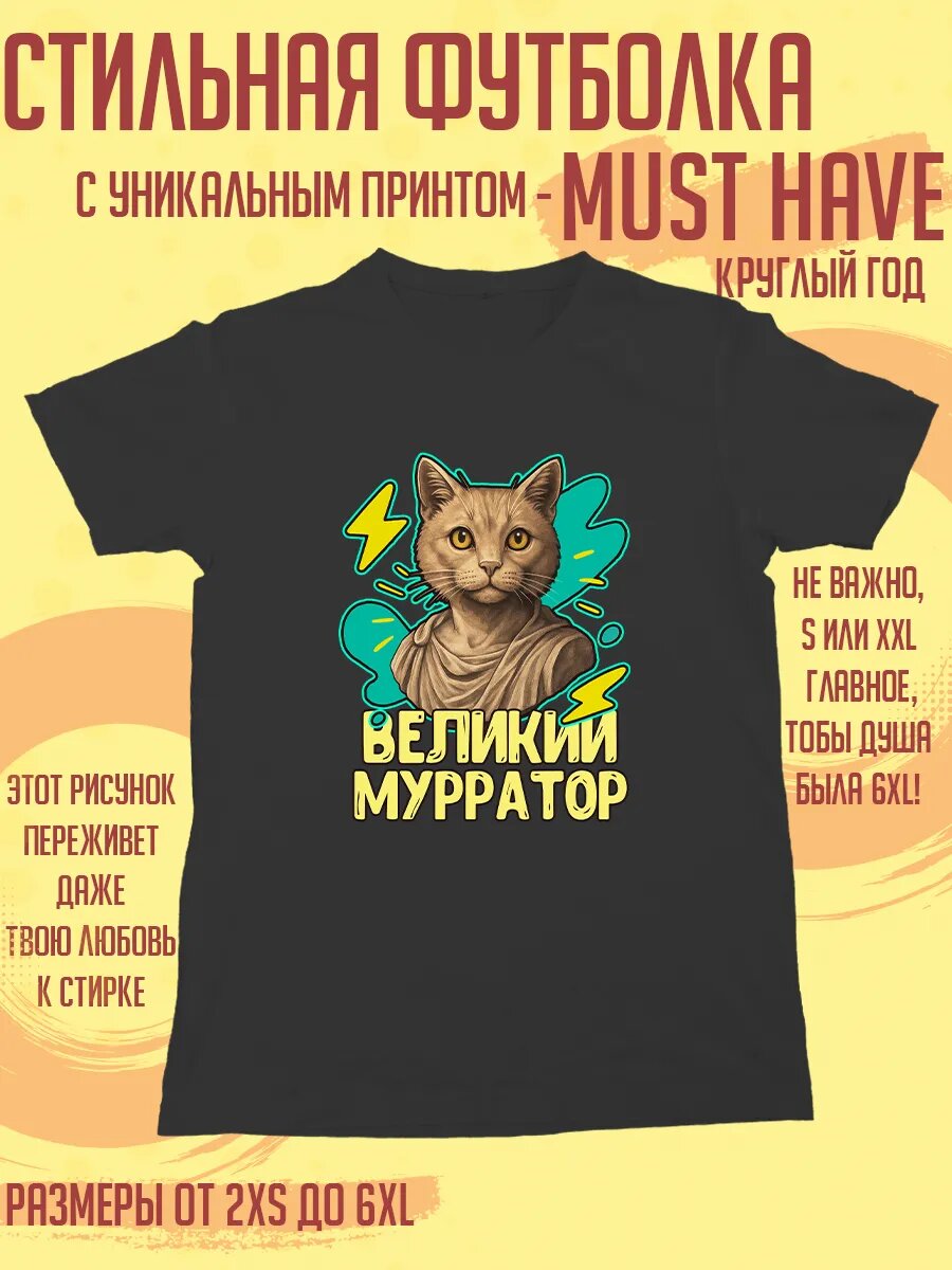 Футболка TREND.LAB с принтом Бюст кота Великий мурратор